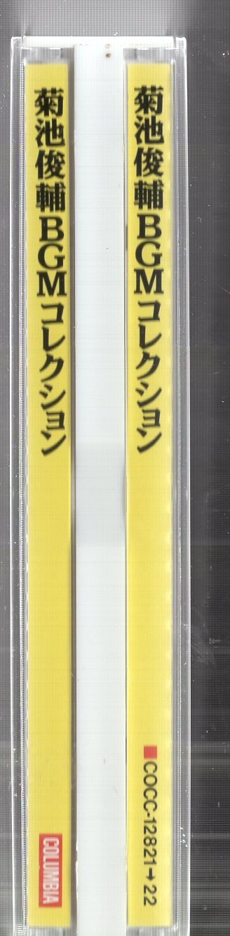 アニメCD 菊池俊輔BGMコレクション | まんだらけ Mandarake