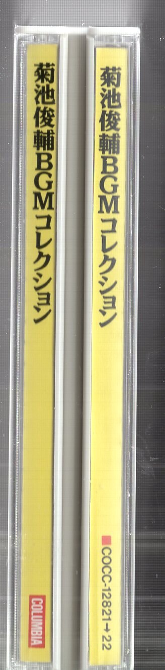 アニメCD 菊池俊輔BGMコレクション | まんだらけ Mandarake
