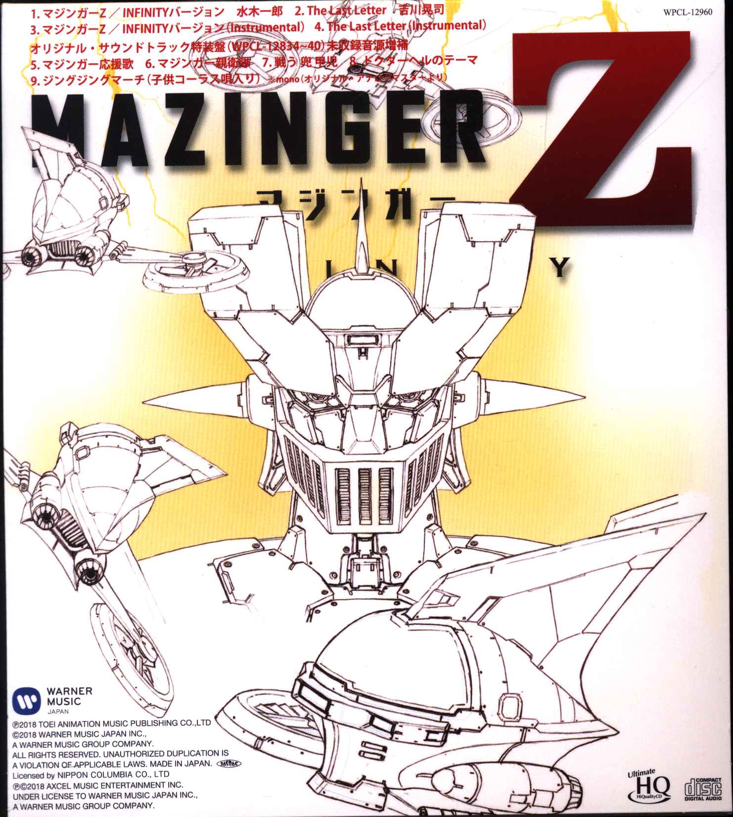 アニメCD マジンガーZ/INFINITY オリジナル・サウンドトラック 増補盤 | まんだらけ Mandarake
