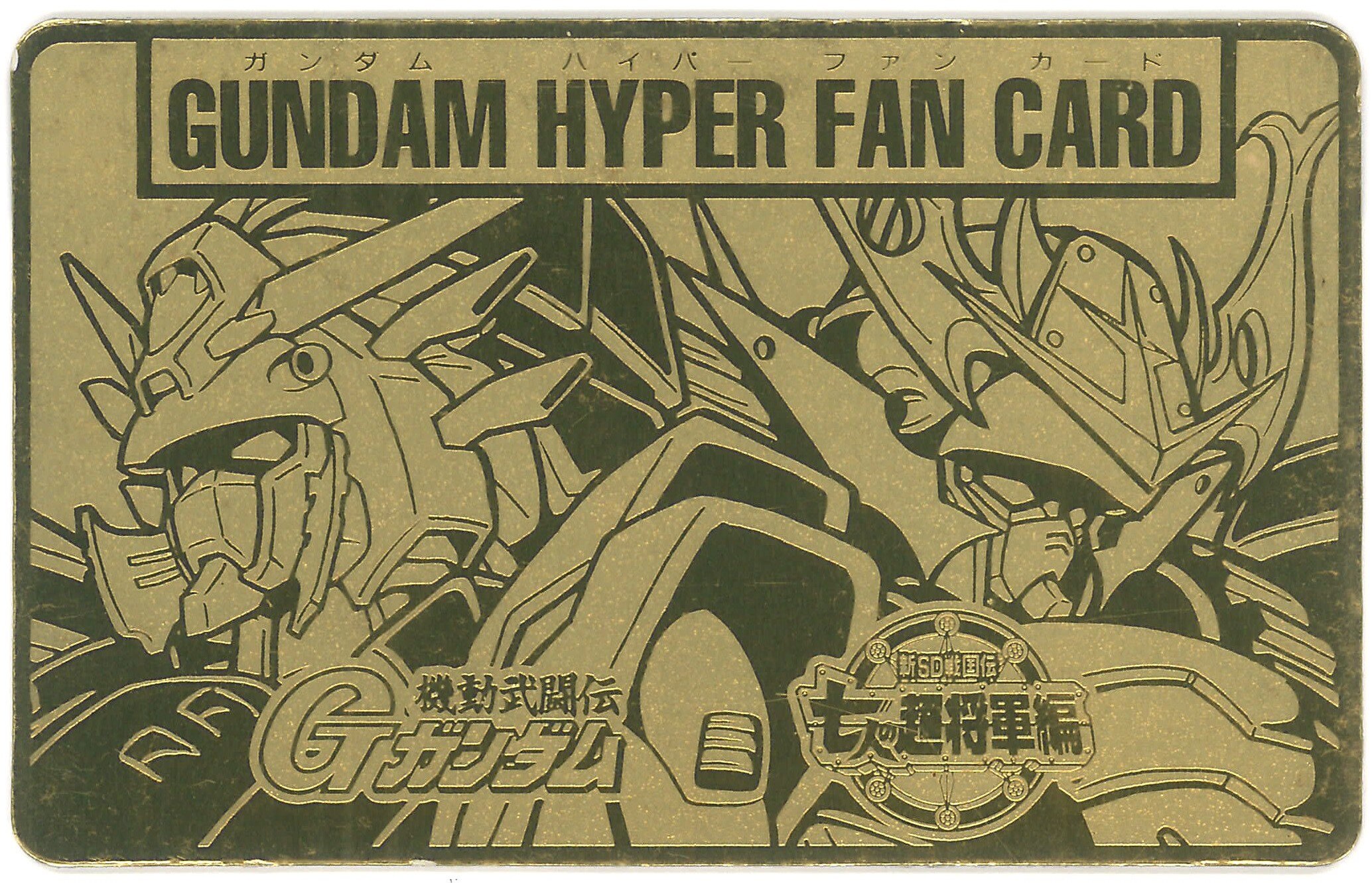 バンダイ Gガンダム/新SD戦国伝 GUNDAM HYPER FAN CARD | まんだらけ Mandarake