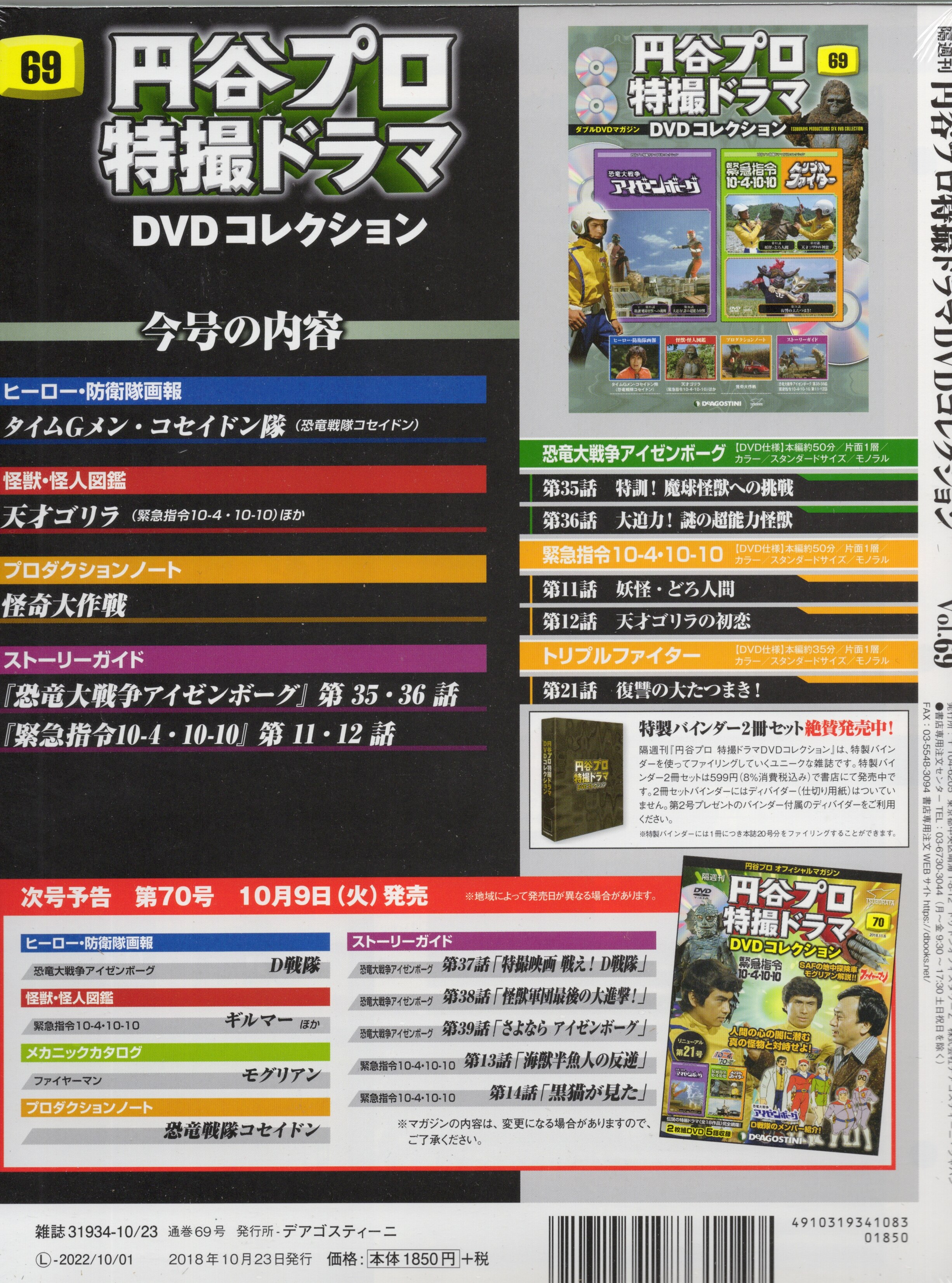 特撮DVD 円谷プロ特撮ドラマDVDコレクション 69 ※未開封 | まんだらけ Mandarake
