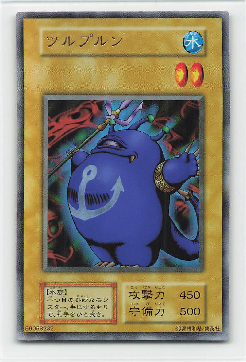 コナミ モンスター【水】 PREMIUM PACK1 ツルプルン UR | まんだらけ Mandarake