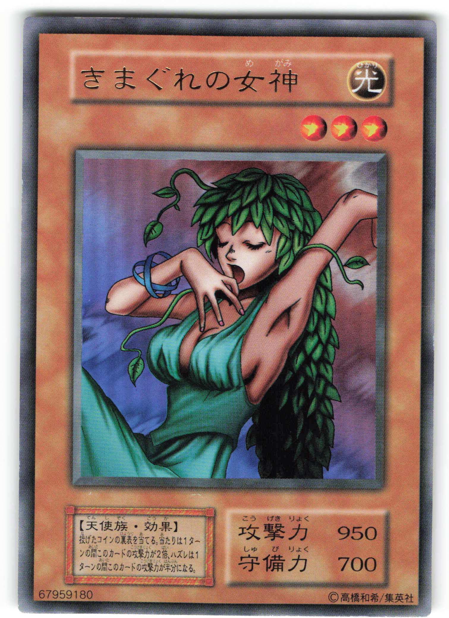 コナミ モンスター【光】 PREMIUM PACK1 きまぐれの女神 UR | まんだらけ Mandarake