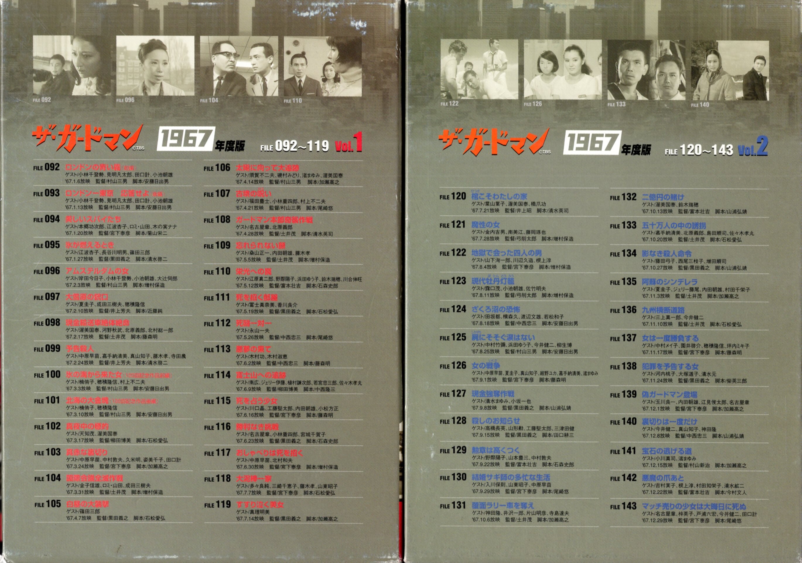 国内ドラマDVD 1967年度版 ザ・ガードマン DVD-BOX 1967年度版 全2BOX セット | まんだらけ Mandarake