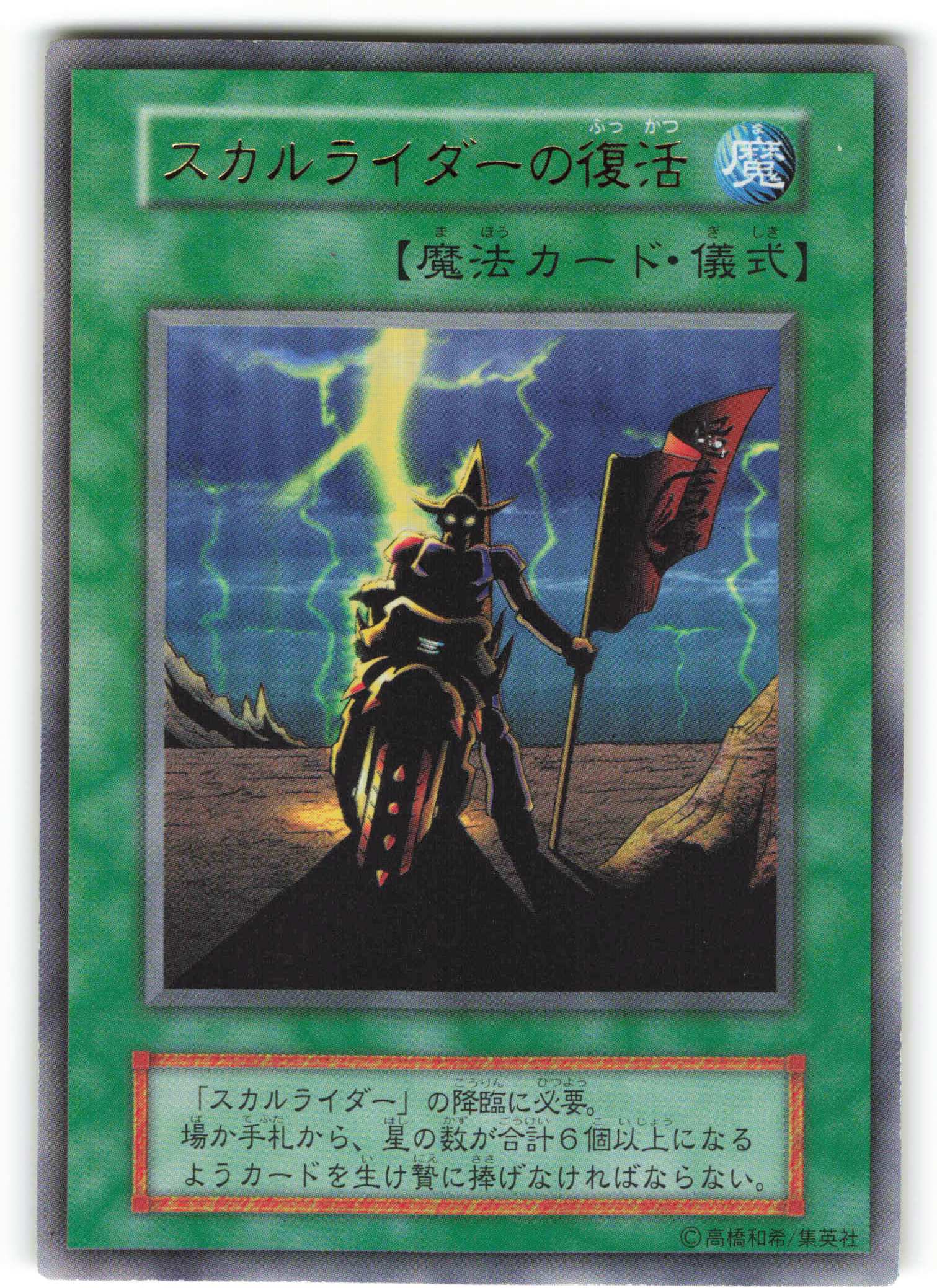 第1期【魔法】 ヴァリュアブルブック1 スカルライダーの復活 UR | まんだらけ Mandarake