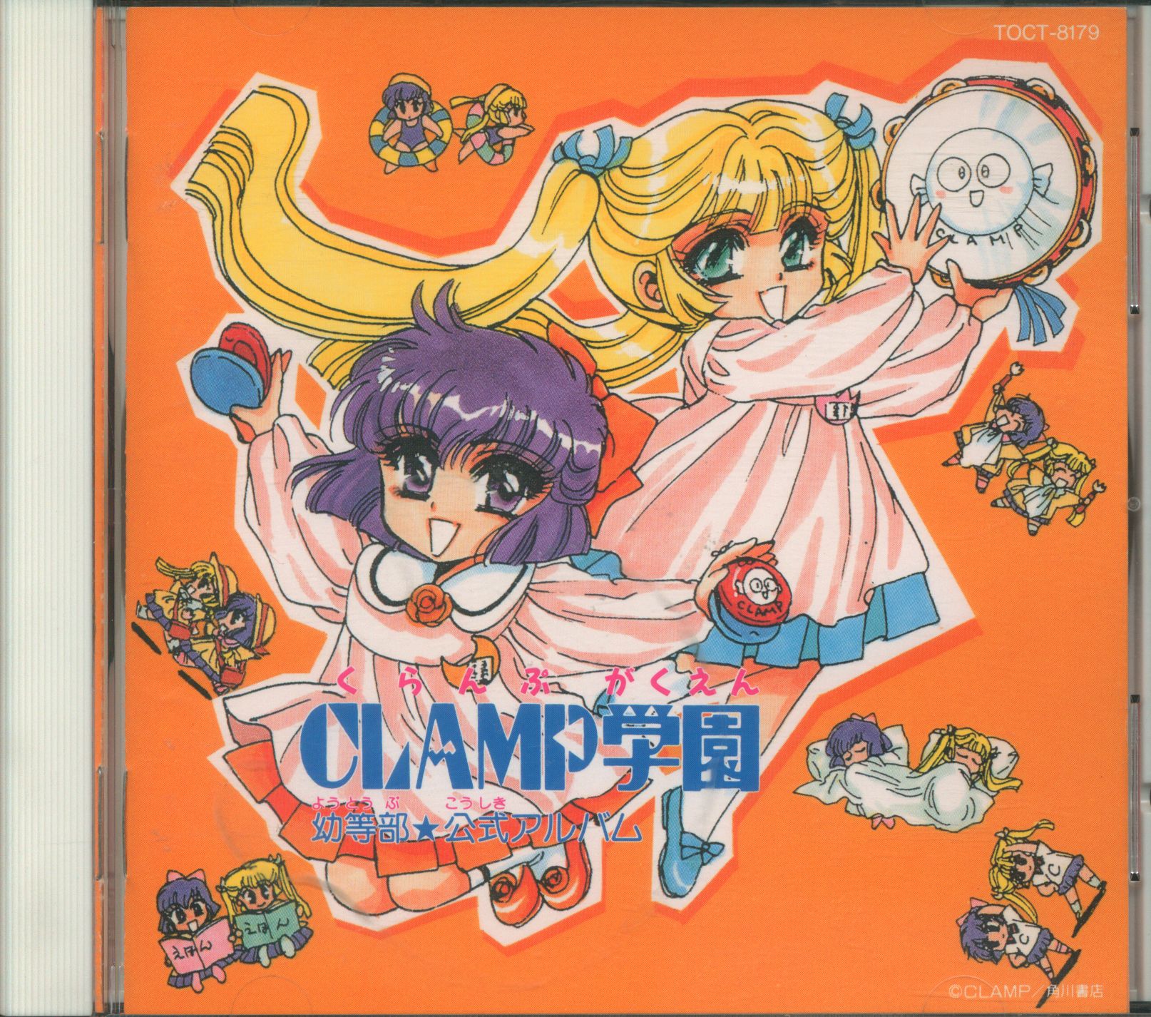 アニメCD CLAMP学園 幼等部公式アルバム | まんだらけ Mandarake