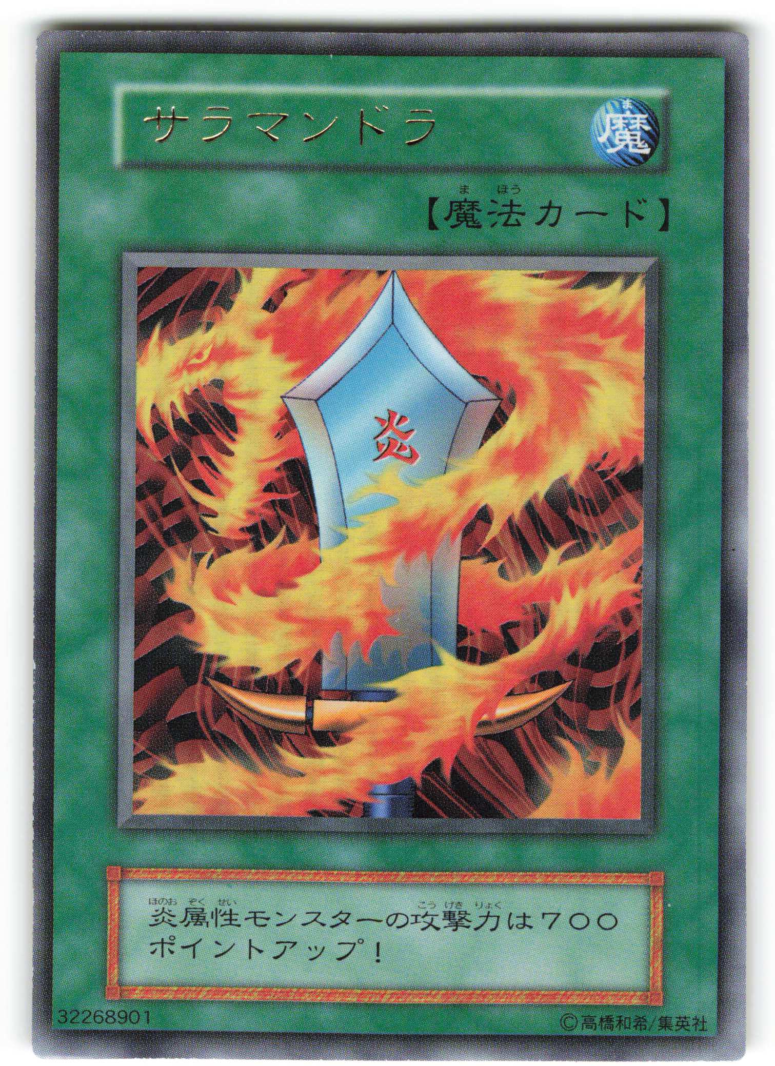 第1期【魔法】 ゲーム特典 サラマンドラ UR | まんだらけ Mandarake