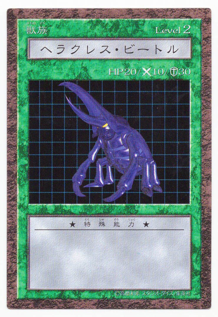 遊戯王DDM ブースター3 ヘラクレス・ビートル | まんだらけ Mandarake