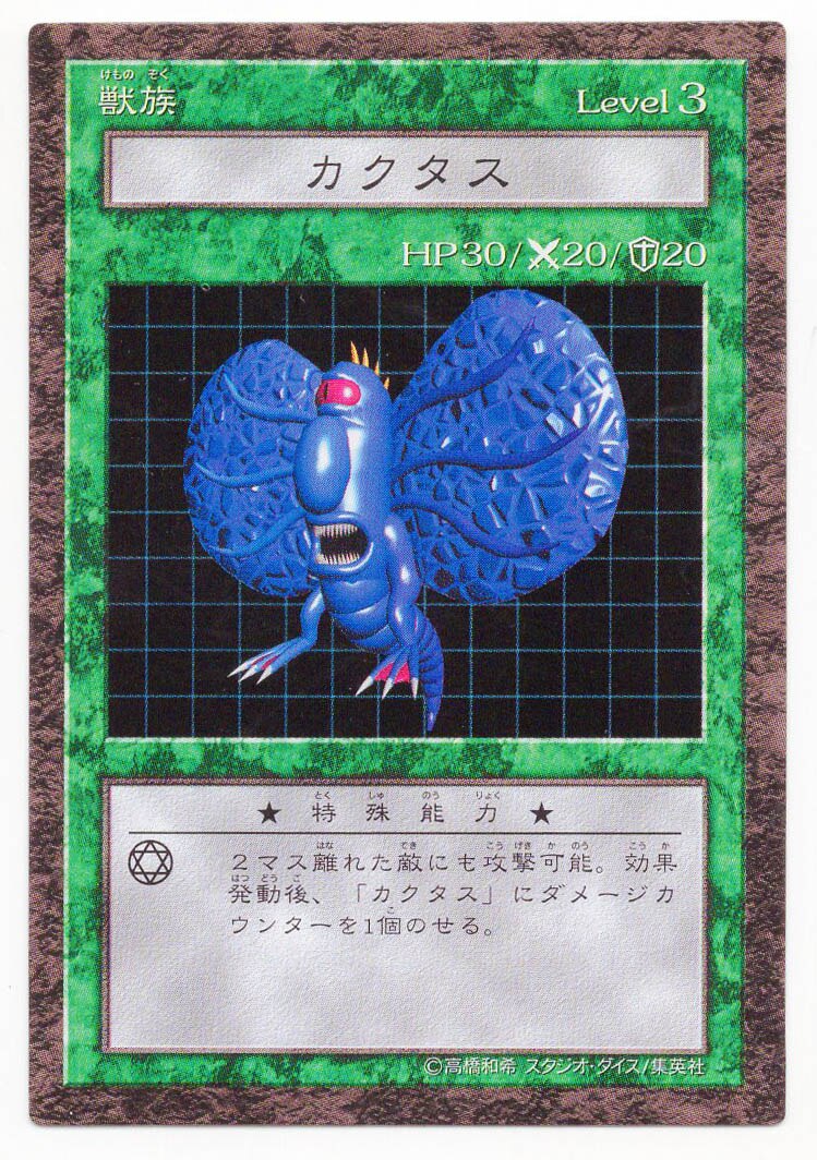遊戯王DDM ブースター3 カクタス | まんだらけ Mandarake
