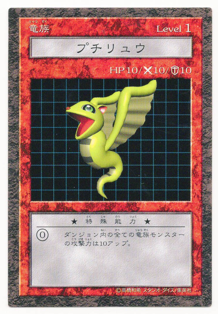 遊戯王DDM ブースター3 プチリュウ | まんだらけ Mandarake