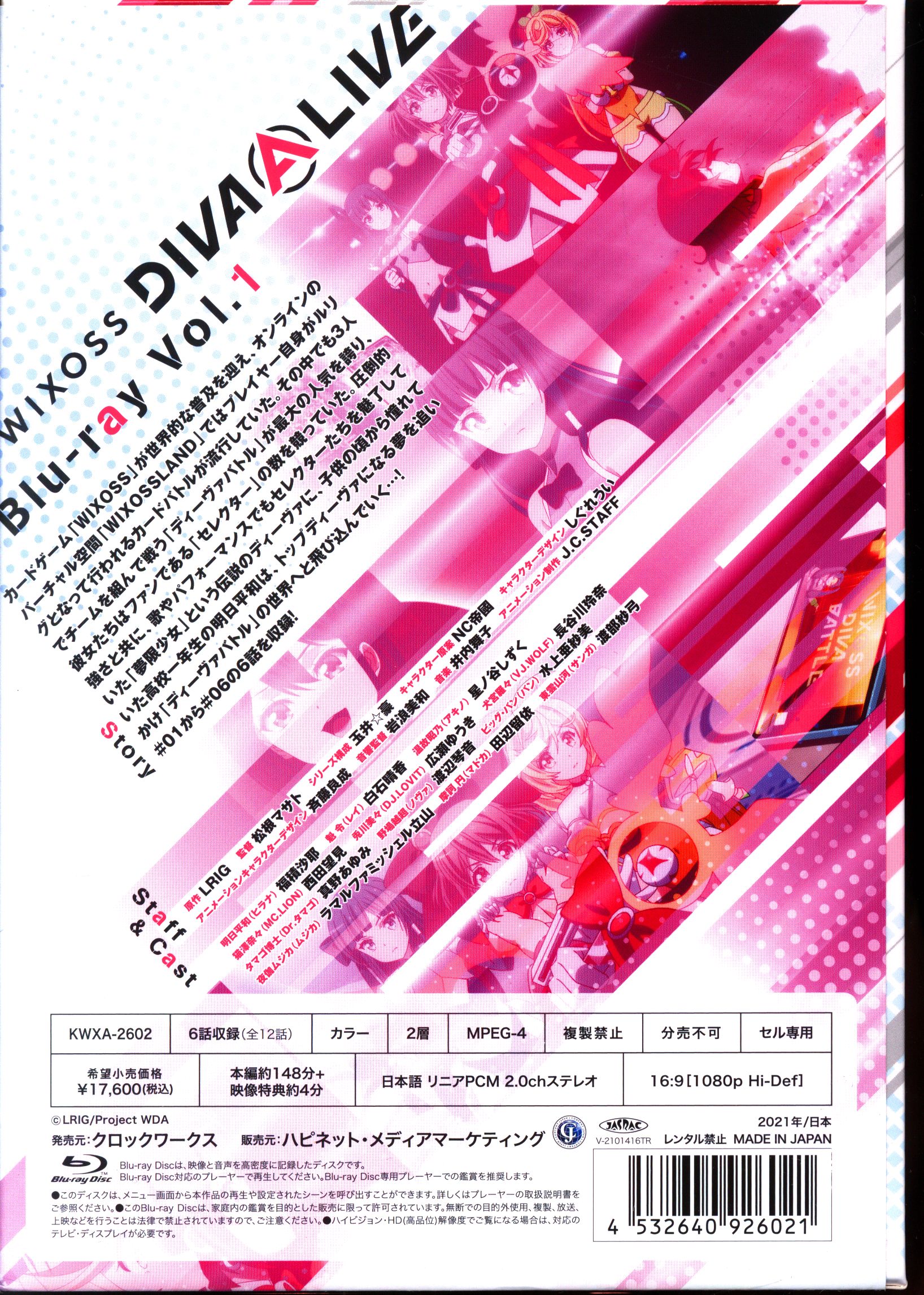 アニメBlu-ray WIXOSS DIVA(A)LIVE 初回生産限定版 1 | まんだらけ Mandarake