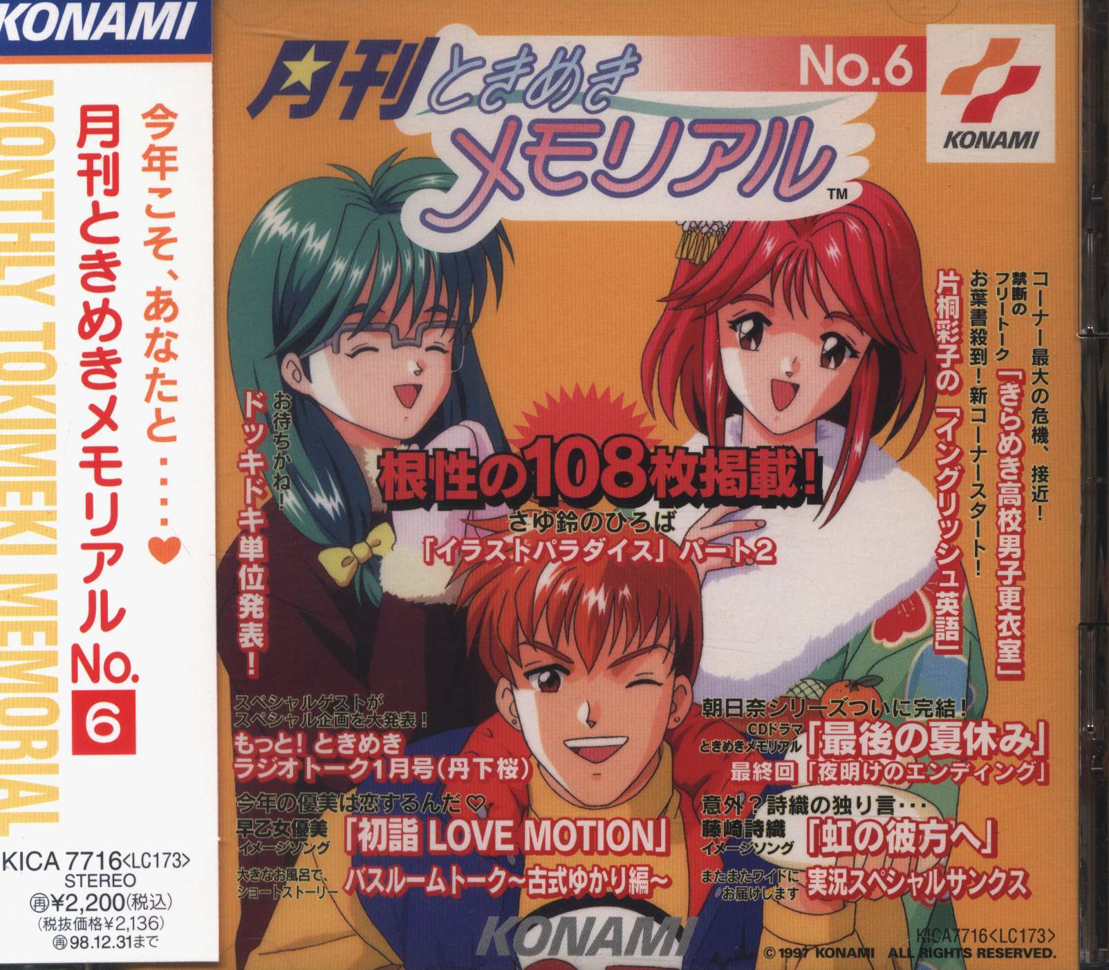 ゲームCD 月刊ときめきメモリアル 6 | まんだらけ Mandarake