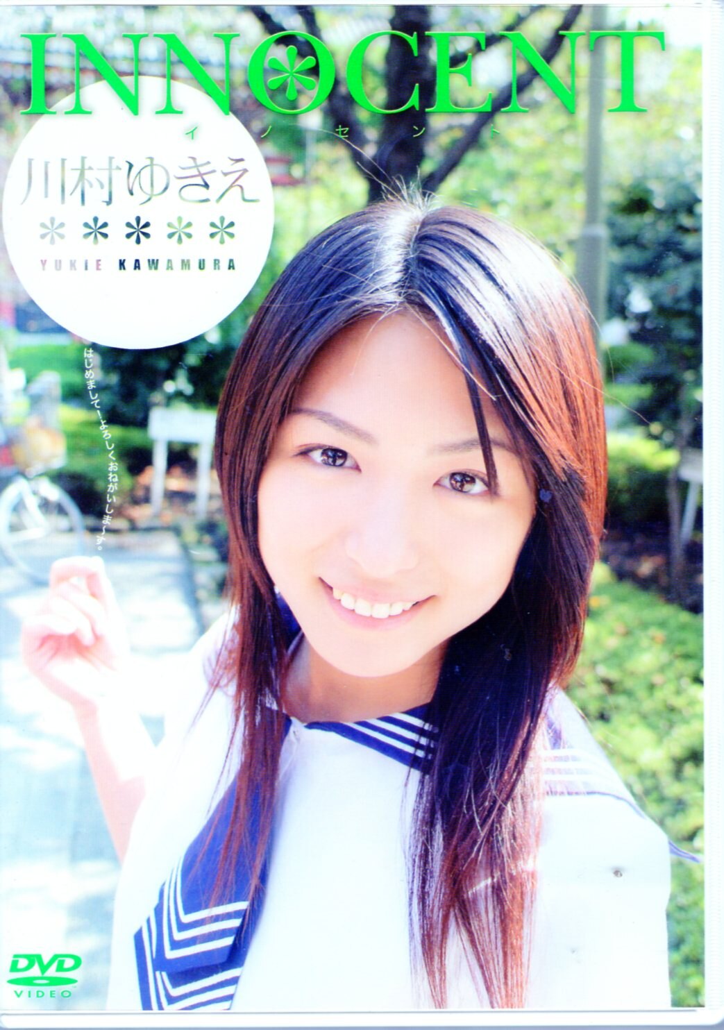 OTAMA グラビアアイドル 川村ゆきえ INNOCENT | まんだらけ Mandarake