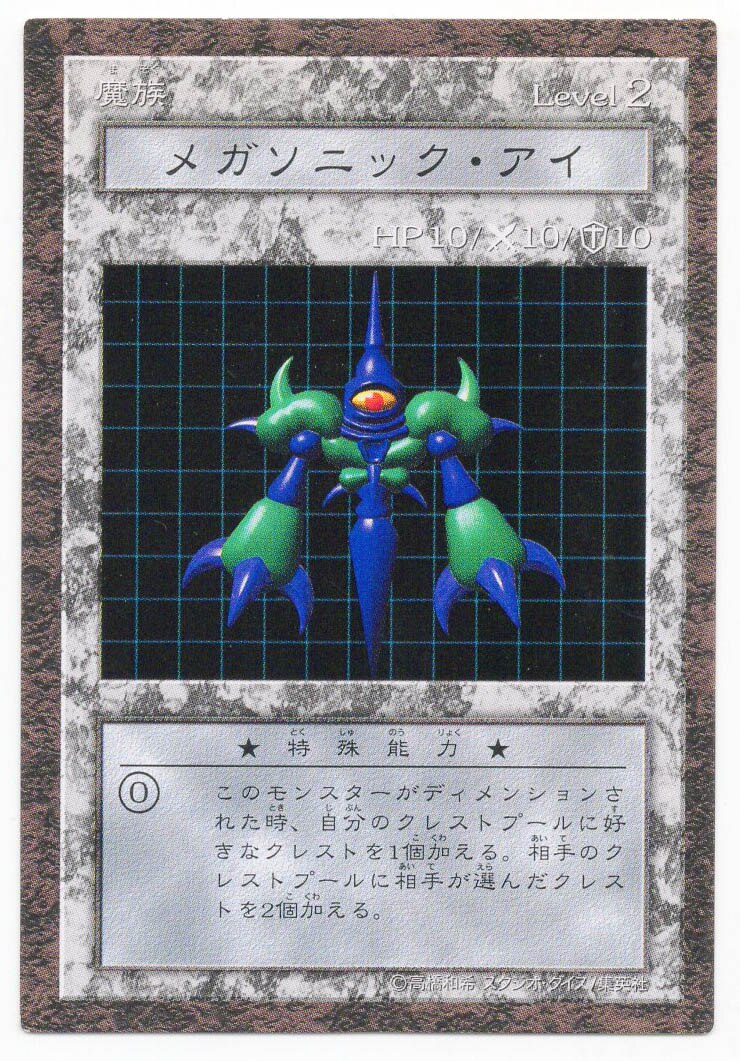 遊戯王DDM ブースター3 メガソニック・アイ | まんだらけ Mandarake
