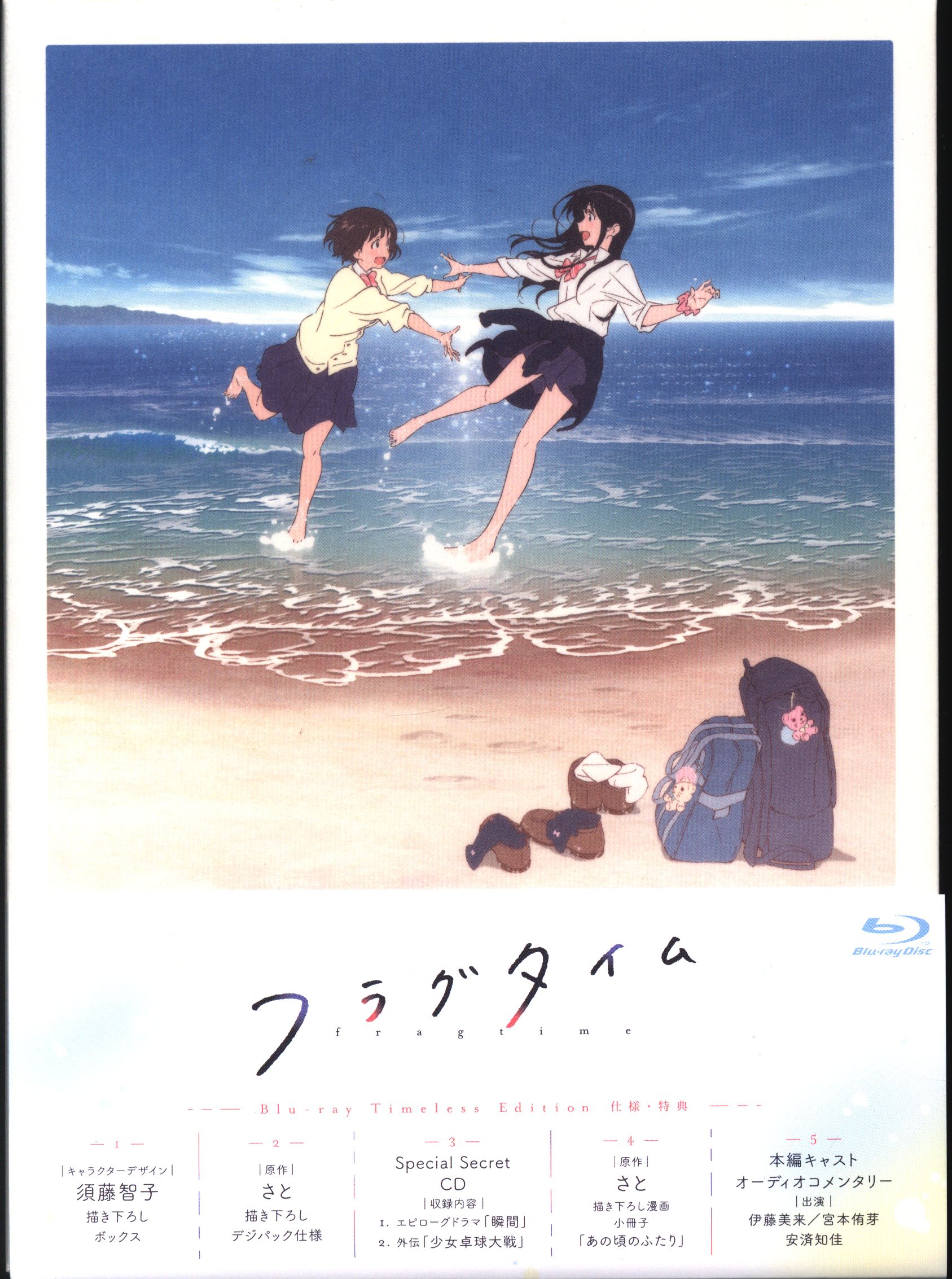アニメBlu-ray フラグタイム Timeless Edition | まんだらけ Mandarake