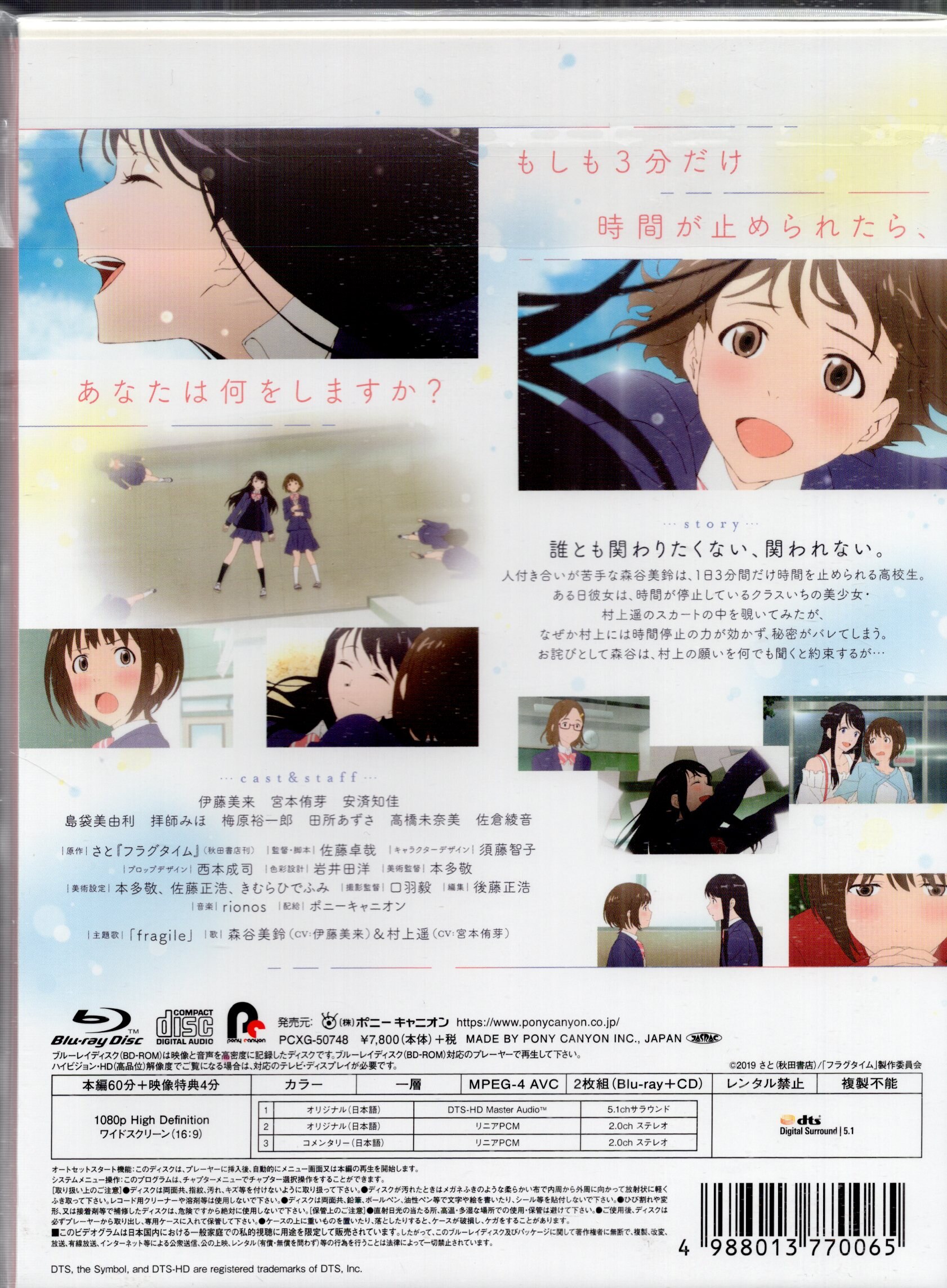 ポニーキャニオン アニメBlu-ray フラグタイム Timeless Edition | まんだらけ Mandarake