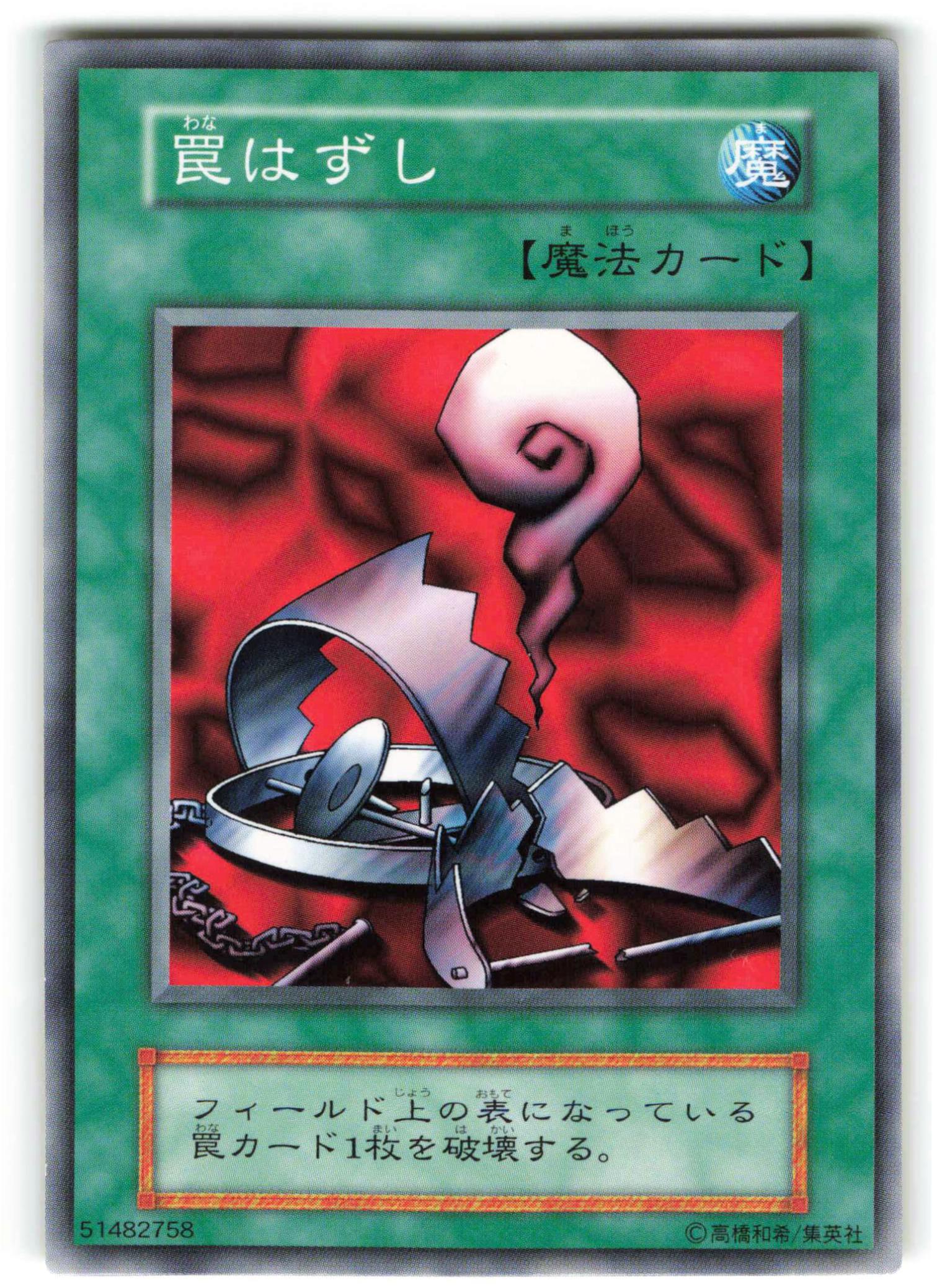 コナミ 魔法 STARTER BOX 罠はずし ノーマル | まんだらけ Mandarake