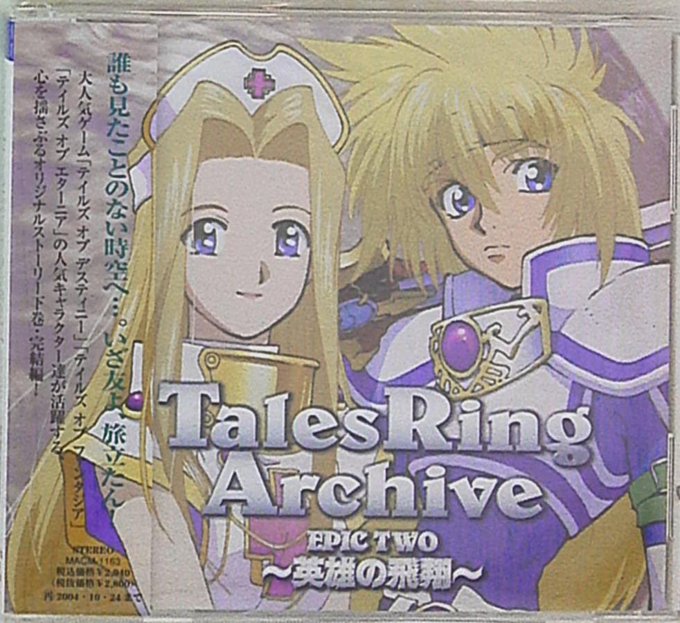 ドラマCD テイルズリング アーカイブ EPIC TWO~英雄の飛翔~ | まんだらけ Mandarake