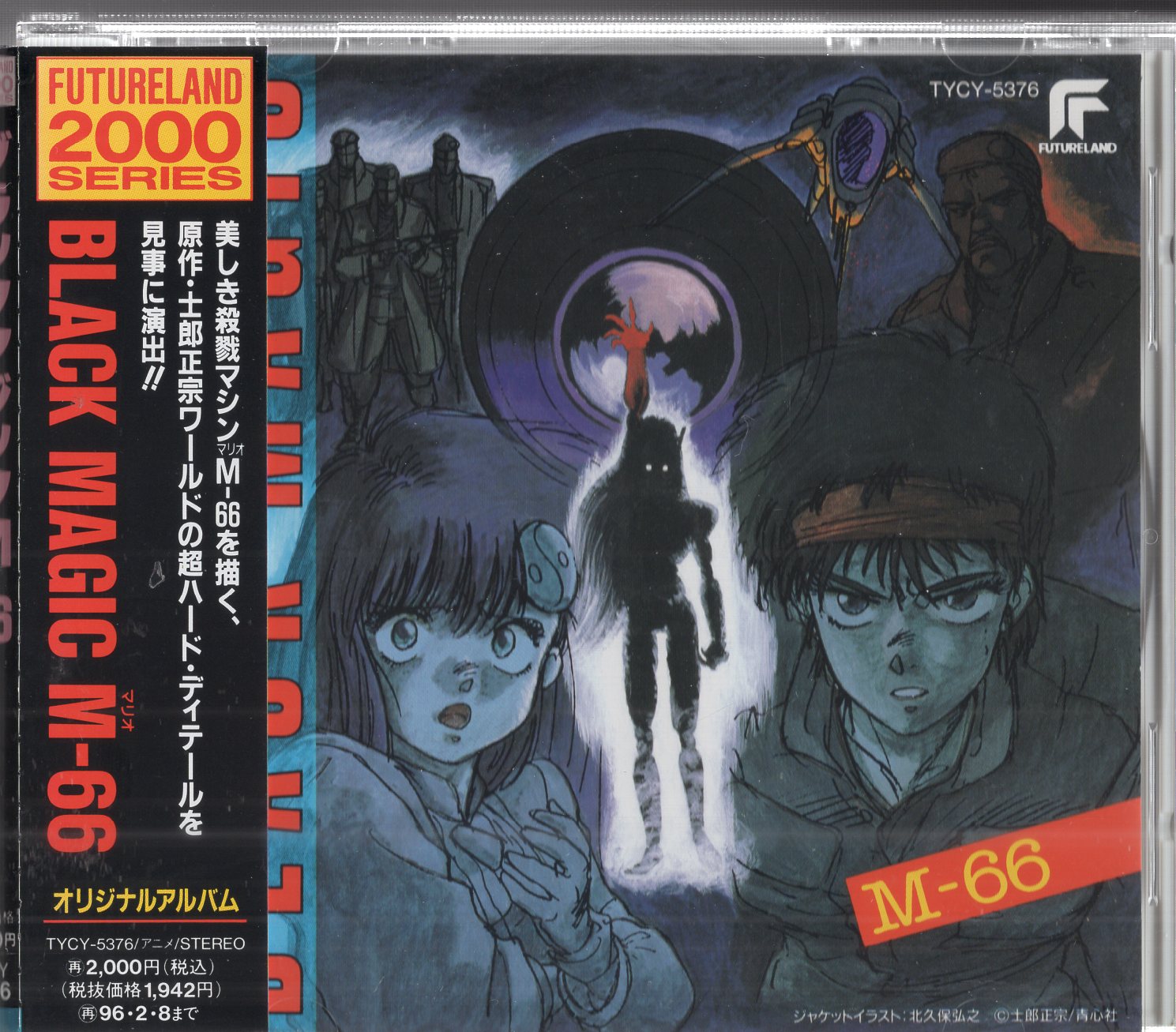 アニメCD オリジナルアルバム BLACK MAGIC M-66 | まんだらけ Mandarake