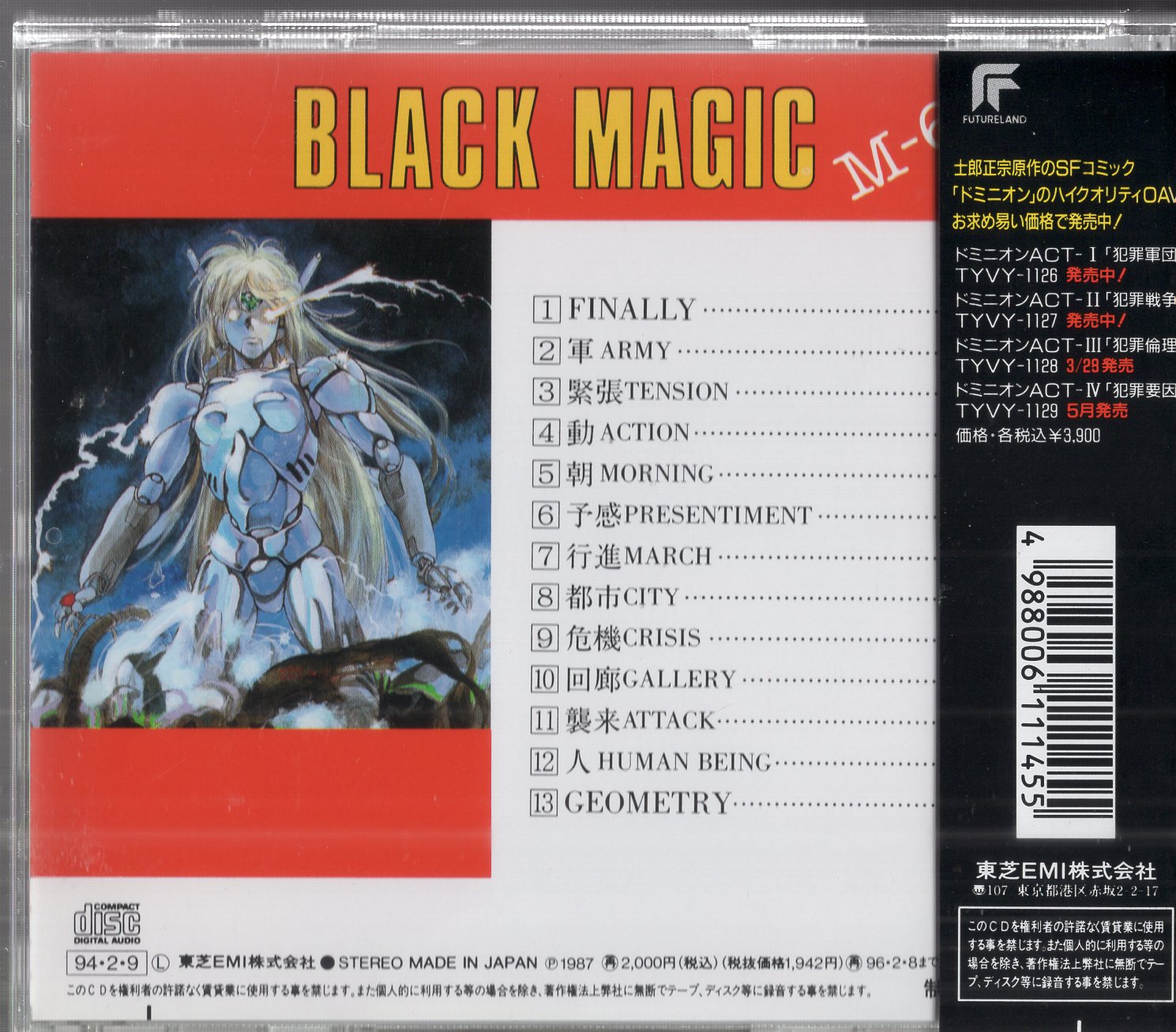 アニメCD オリジナルアルバム BLACK MAGIC M-66 | まんだらけ Mandarake