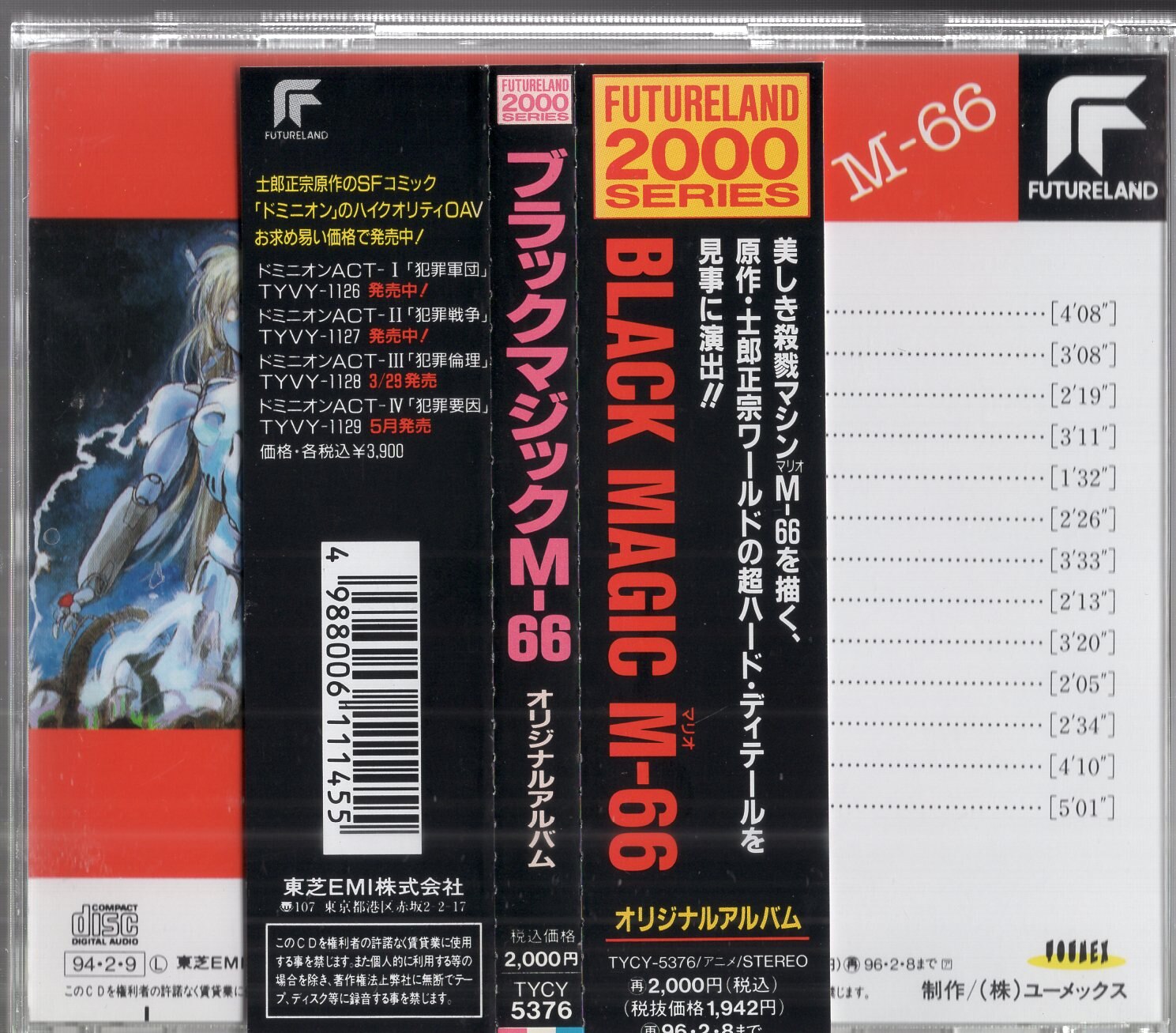 アニメCD オリジナルアルバム BLACK MAGIC M-66 | まんだらけ Mandarake