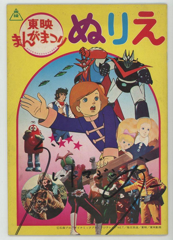 Toei Co., Ltd. publicity department [Toei Manga Matsuri (Festival ...