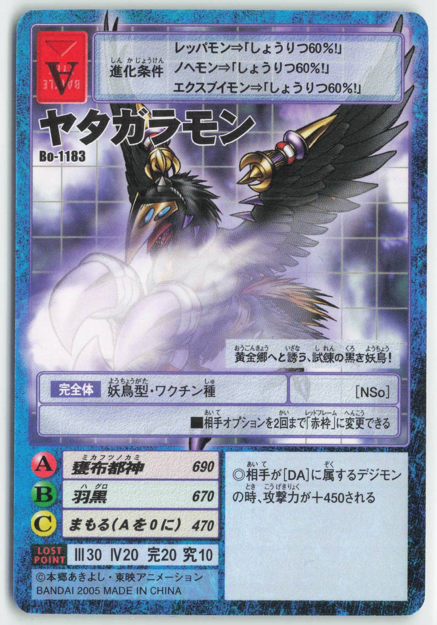 Old Digimon TCG Digitalize Booster 2 Yatagaramon Bo-1183 | Mandarake ...