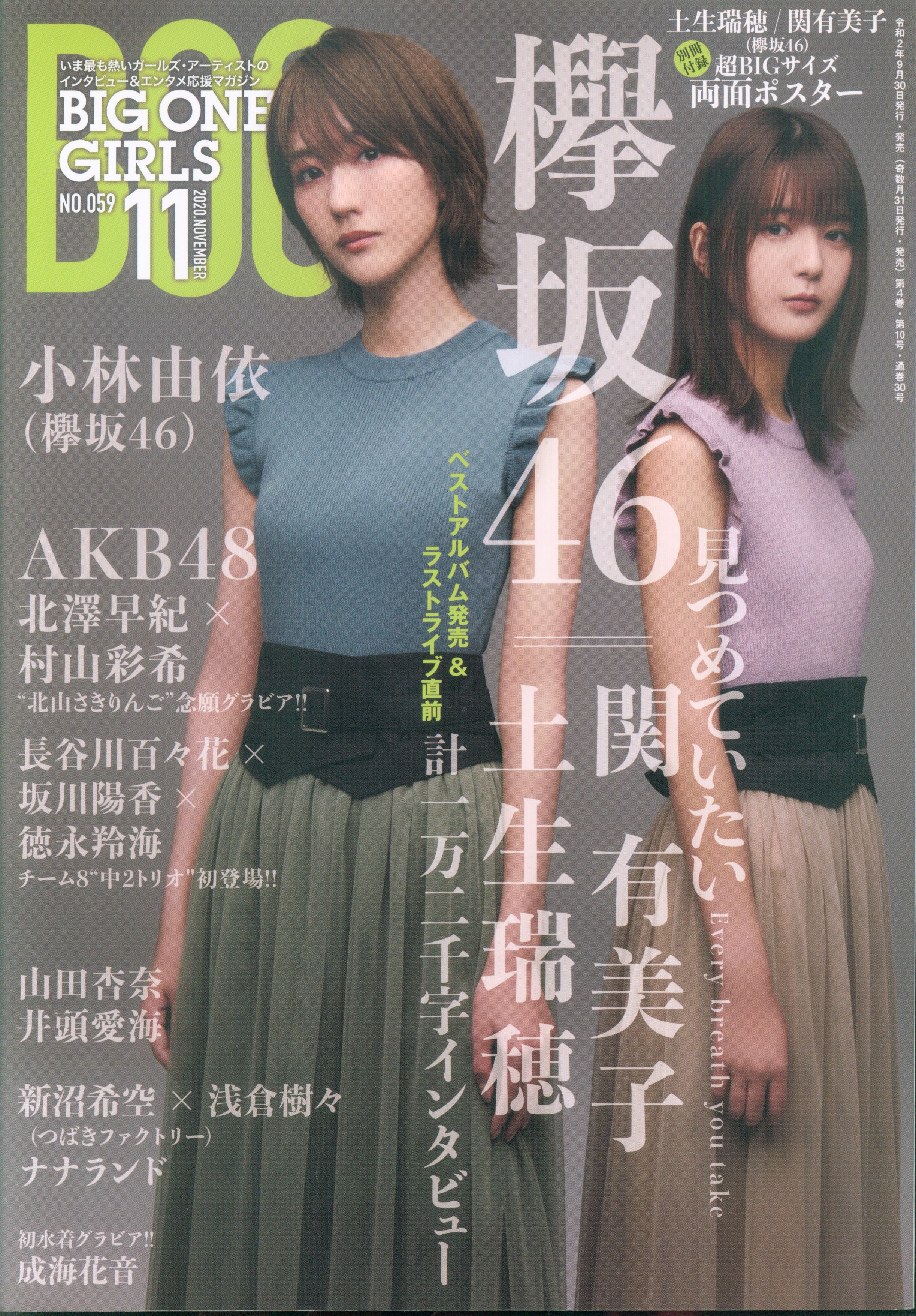 近代映画社 BOG BIG ONE GIRLS 2020年11月号 No.59 | まんだらけ Mandarake