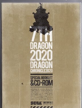 ゲームCD DRAGON CHRONICLE 2020 スペシャルブックレット+CD | まんだらけ Mandarake