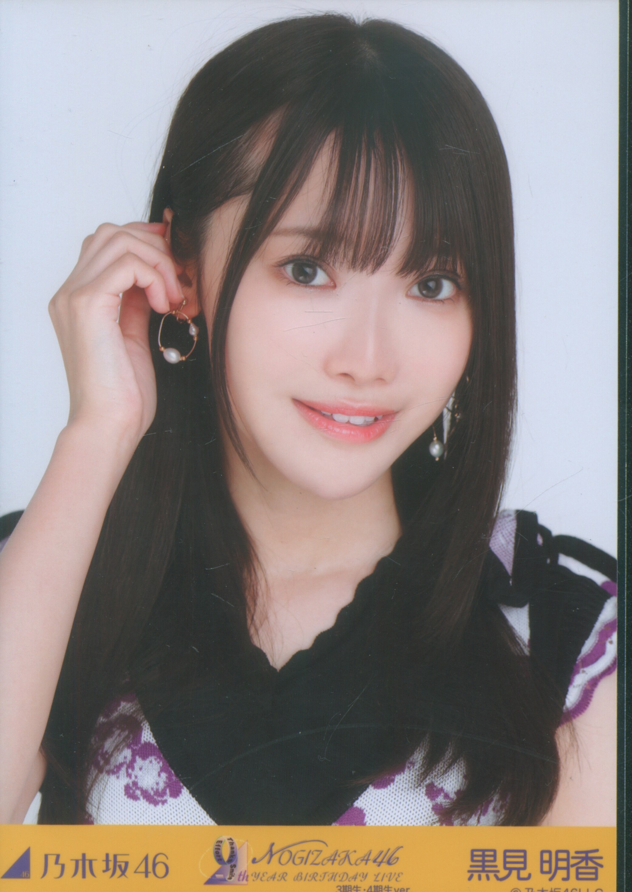 乃木坂46 WEBSHOP限定 黒見明香 9th YEAR BIRTHDAY LIVE 3期生・4期生ライブ ヨリ | まんだらけ Mandarake