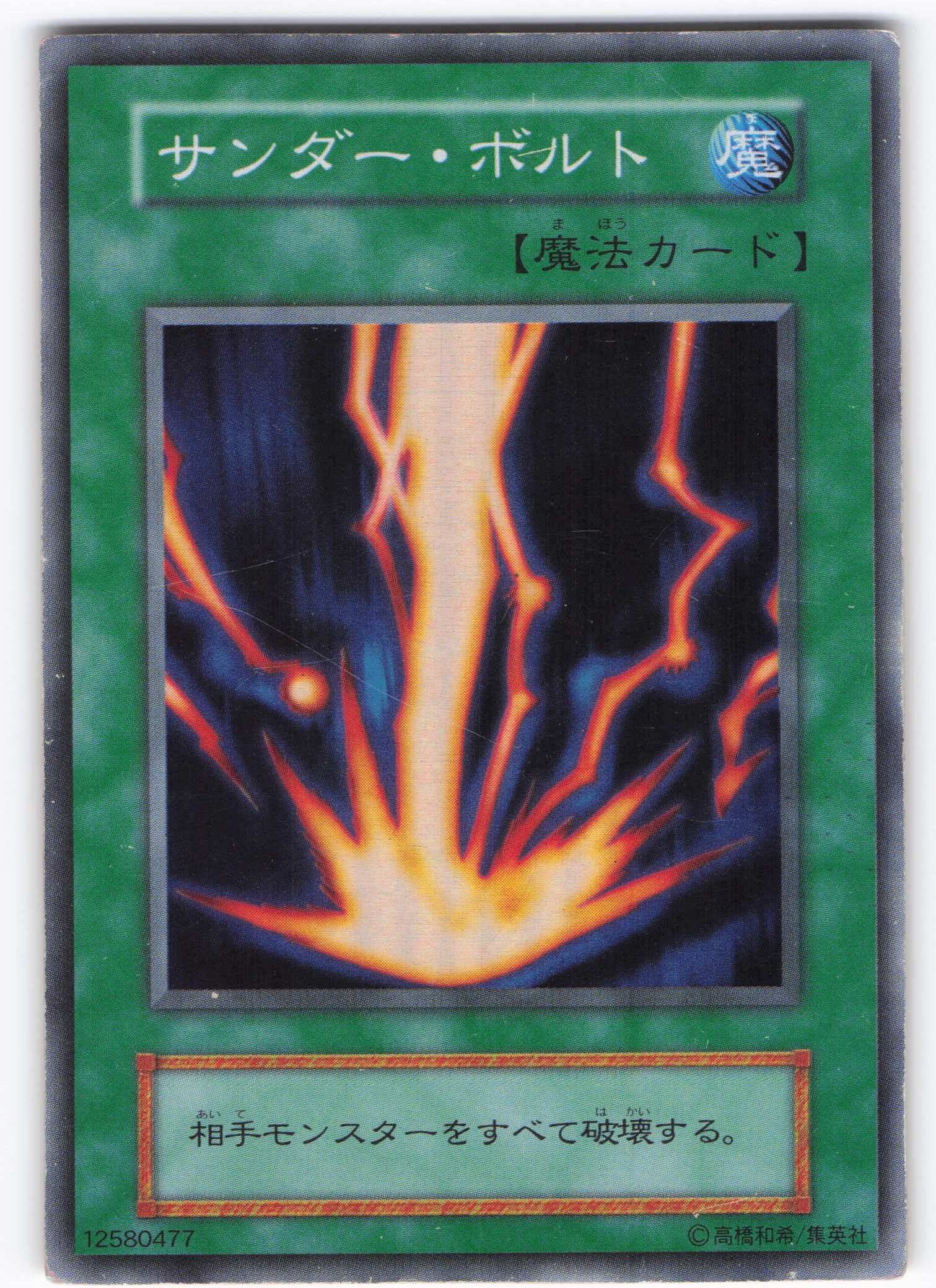 コナミ 魔法 STARTER BOX サンダー・ボルト SR | まんだらけ Mandarake