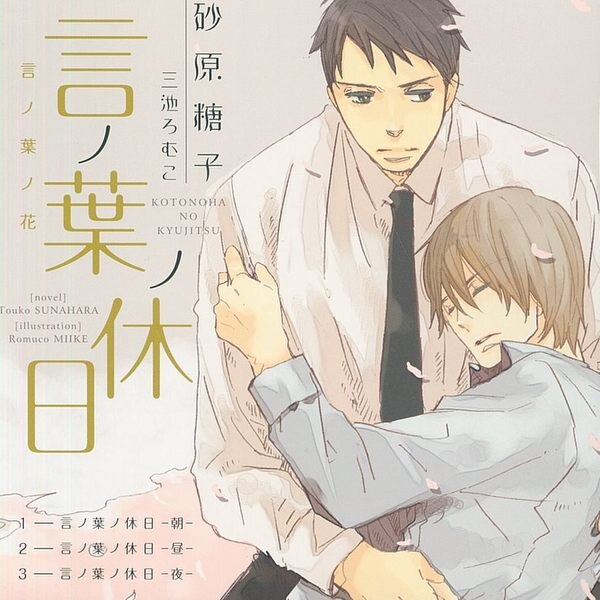 雑誌付録 砂原糖子 2015年小説Dear+夏号 言ノ葉ノ休日 | まんだらけ Mandarake