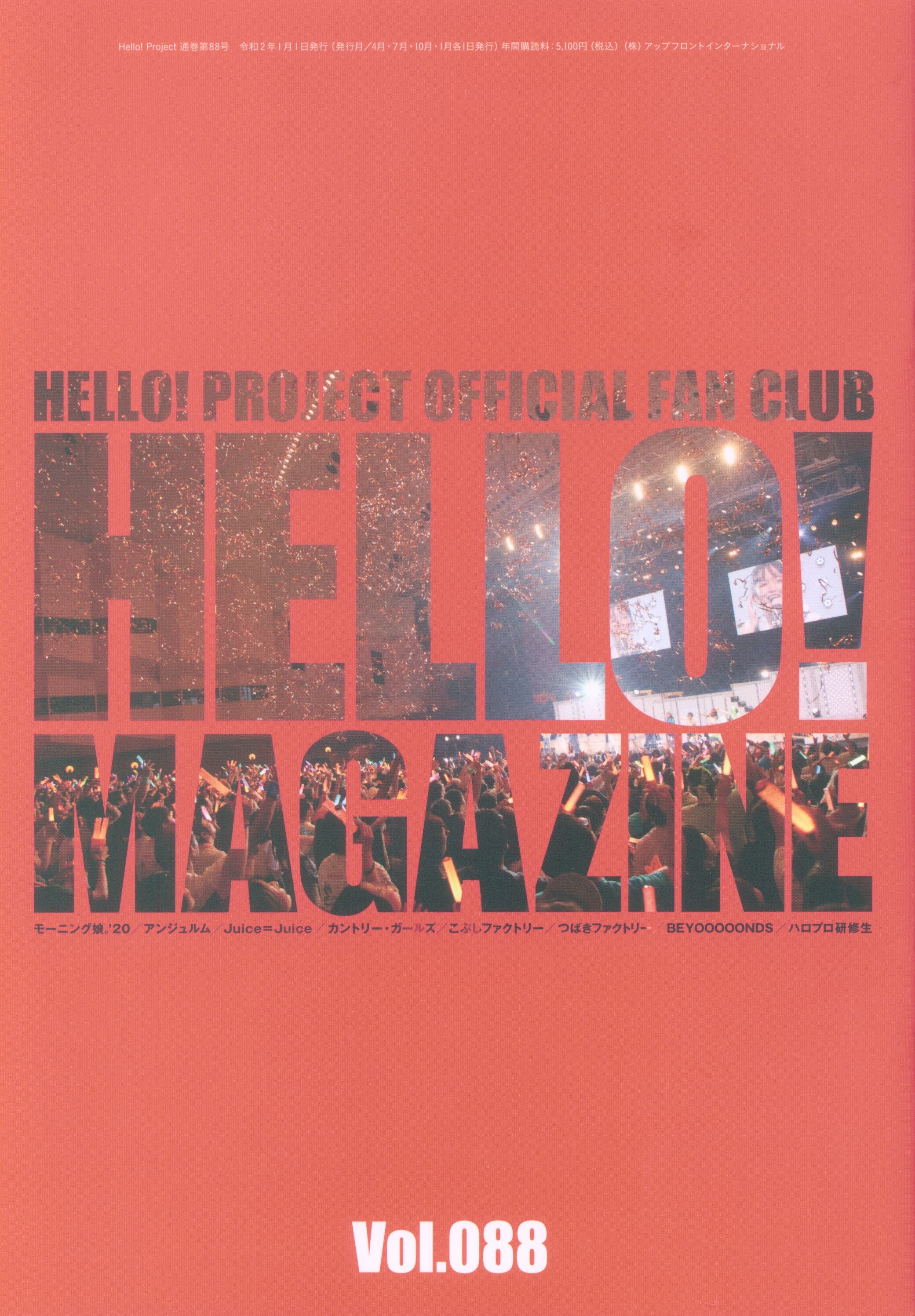 アップフロンティアインターナショナル Hello!Project Hello! Magazine 88 | まんだらけ Mandarake