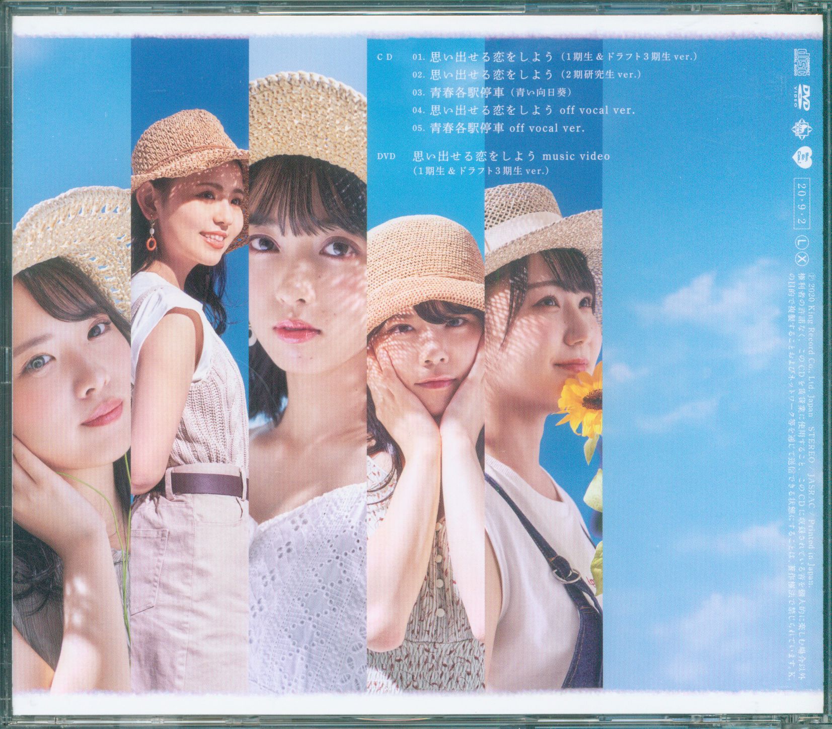 STU48 思い出せる恋をしよう TYPE-A 初回限定盤 | まんだらけ Mandarake
