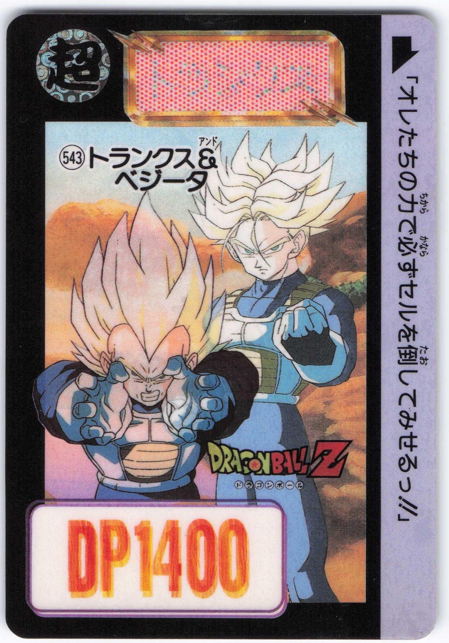 バンダイ DB本弾（ノーマルカ-ドダス/悟空編） 本弾/13弾（1992） 本弾13弾ノーマルカードダス 悟空&ベジータ（通常版/シール） 542 | まんだらけ Mandarake