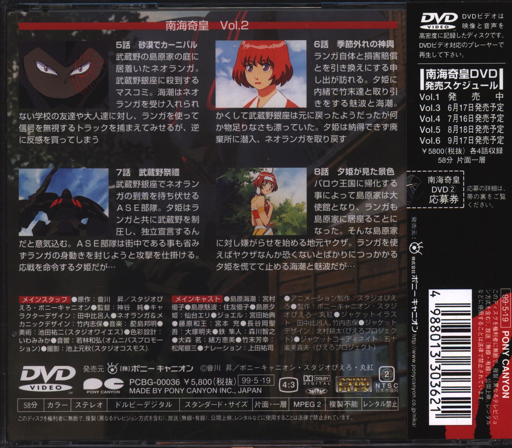 アニメDVD 南海奇皇 ネオランガ 2 | まんだらけ Mandarake