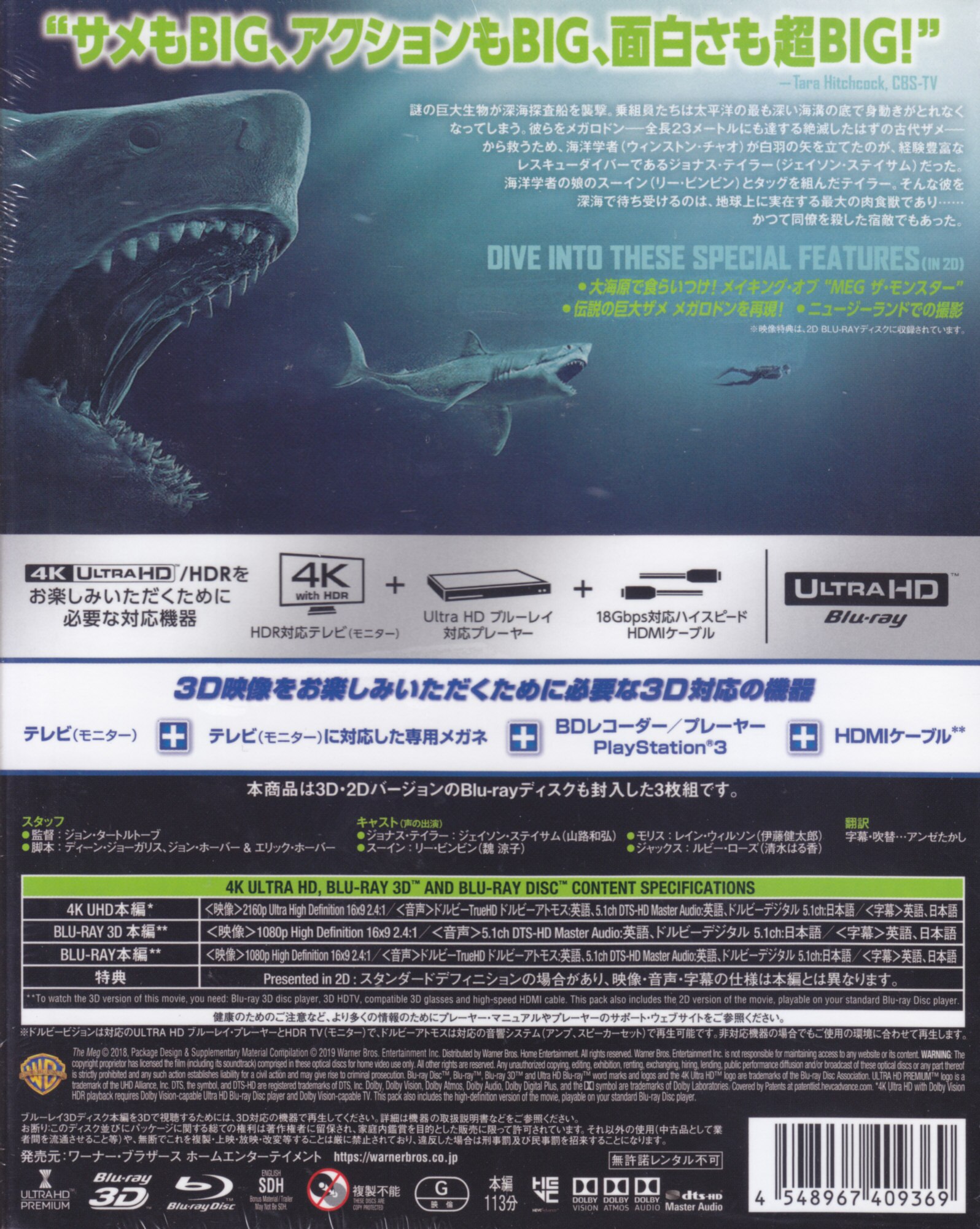 海外映画Blu-ray MEG メグ ザ・モンスター 4K ULTRAHD+3D+Blu-ray | まんだらけ Mandarake