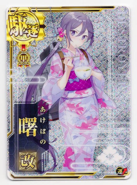 SEGA KanColle Arcade [Class A Medal] Akebono Kai (Holo Kai) [Original Illustration] Destroyer ...