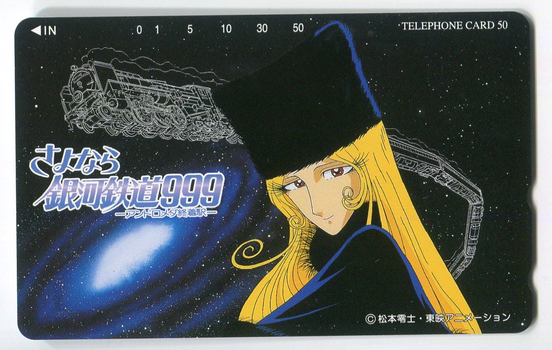 松本零士 銀河鉄道999 テレカ | まんだらけ Mandarake