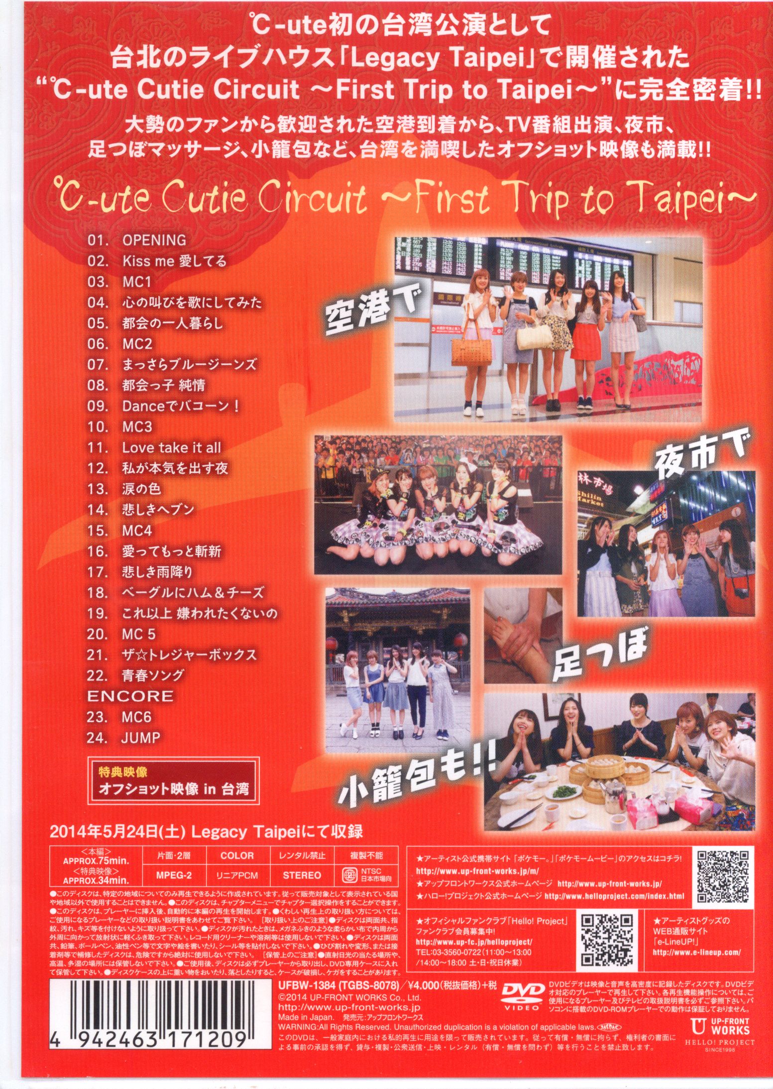 ute ℃-ute Cutie Circuit ~First Trip to Taipei!~ 初の台湾公演 | まんだらけ Mandarake
