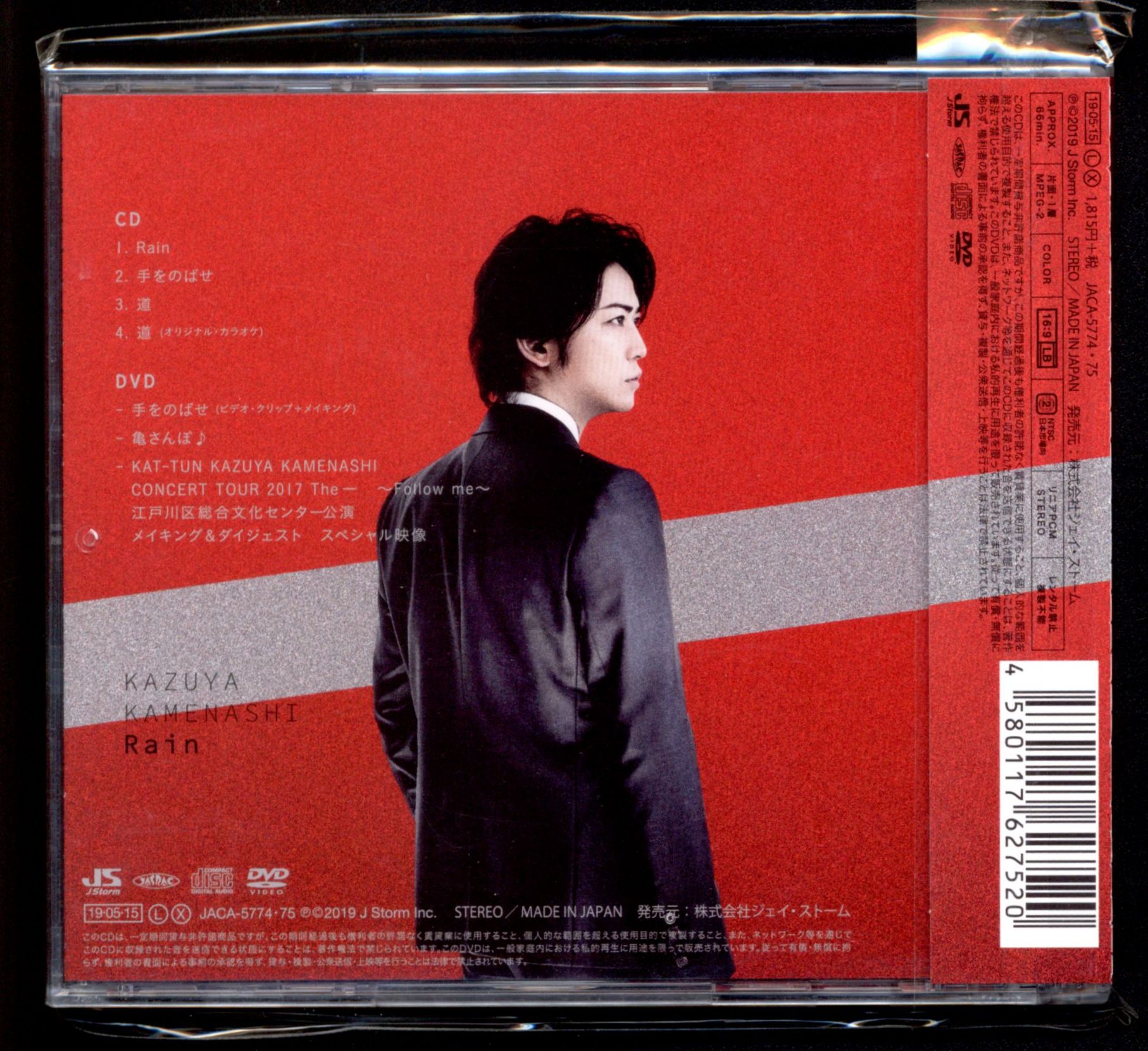 KAT-TUN 初回限定盤2 亀梨和也 Rain | まんだらけ Mandarake