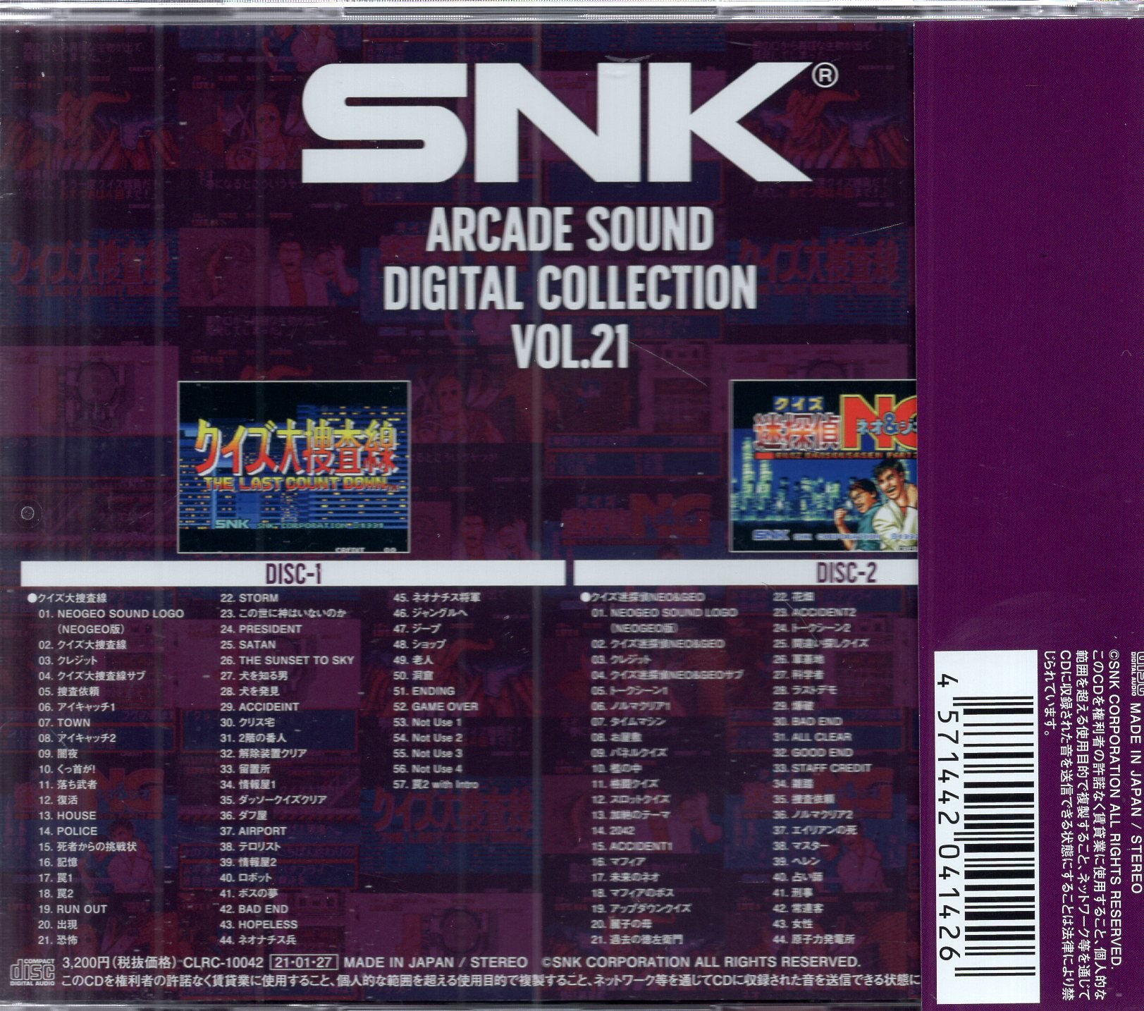 ゲームCD SNK SNK ARCADE SOUND DIGITAL COLLECTION 21 | まんだらけ Mandarake