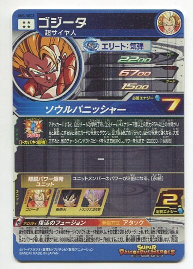 スーパードラゴンボールヒーローズ 3弾(BM3) ゴジータ(SEC) | まんだらけ Mandarake