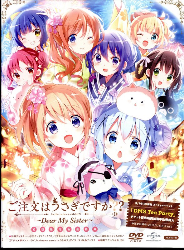アニメDVD ご注文はうさぎですか?? Dear My Sister 初回限定生産版 | まんだらけ Mandarake