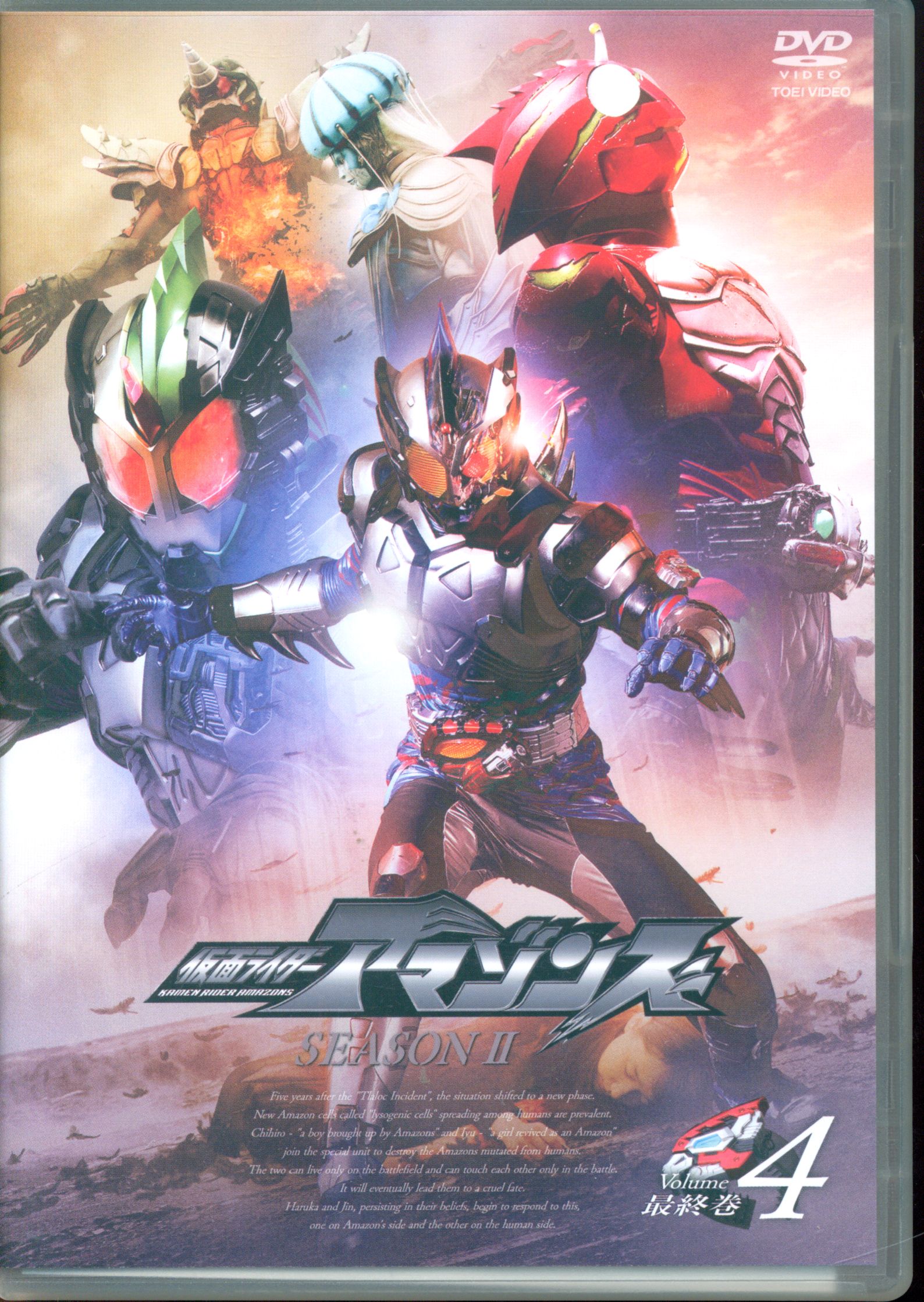 特撮DVD 仮面ライダーアマゾンズ SEASON2 4 | まんだらけ Mandarake