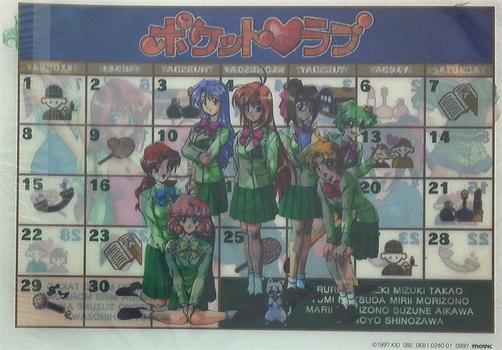 ムービック ポケットラブ 【0897】 クリアファイル | まんだらけ Mandarake
