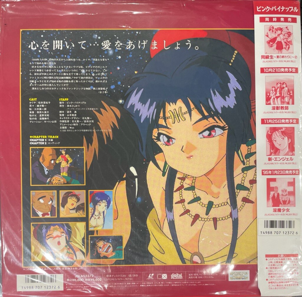 アニメLD 美しき性の伝道師 麗々 全2巻 セット | まんだらけ Mandarake