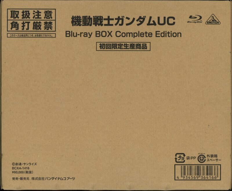 バンダイビジュアル アニメBlu-ray 機動戦士ガンダムUC Blu-ray BOX Complete Edition*未開封/輸送箱イタミ | まんだらけ Mandarake