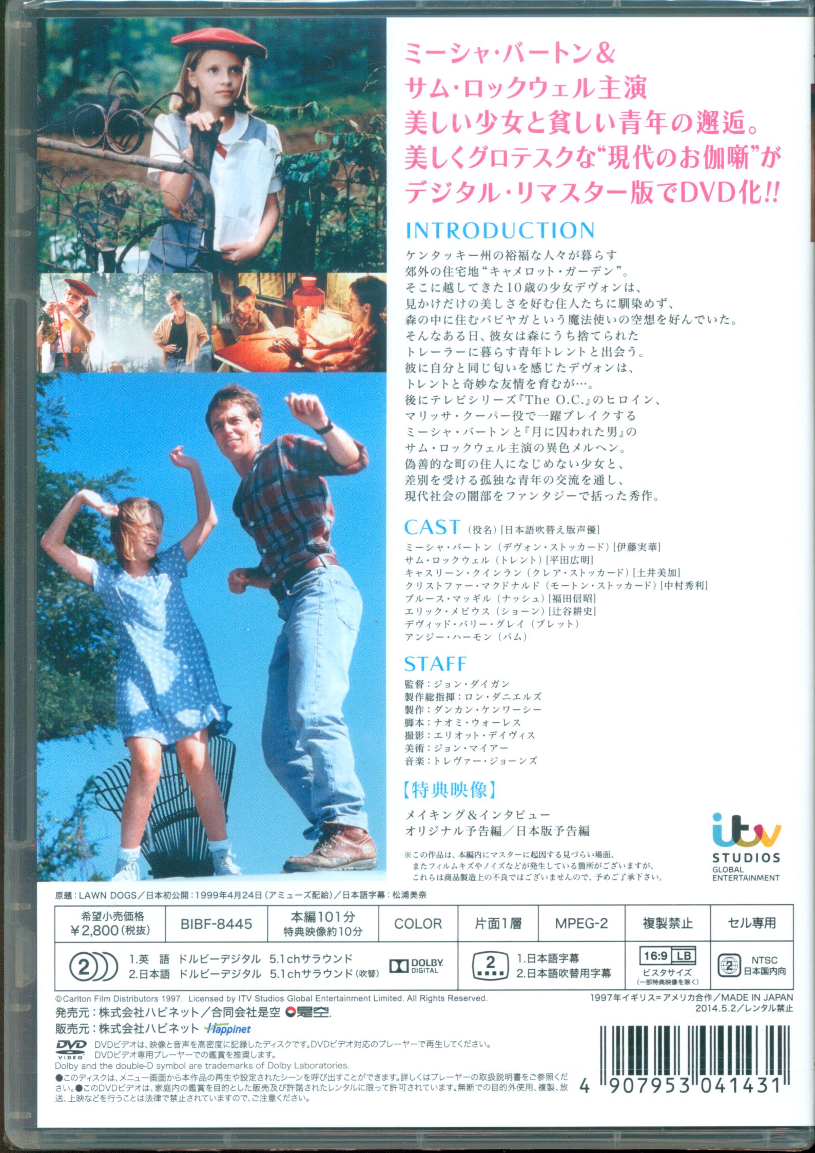 外国映画DVD キャメロット・ガーデンの少女 ※未開封 | まんだらけ Mandarake