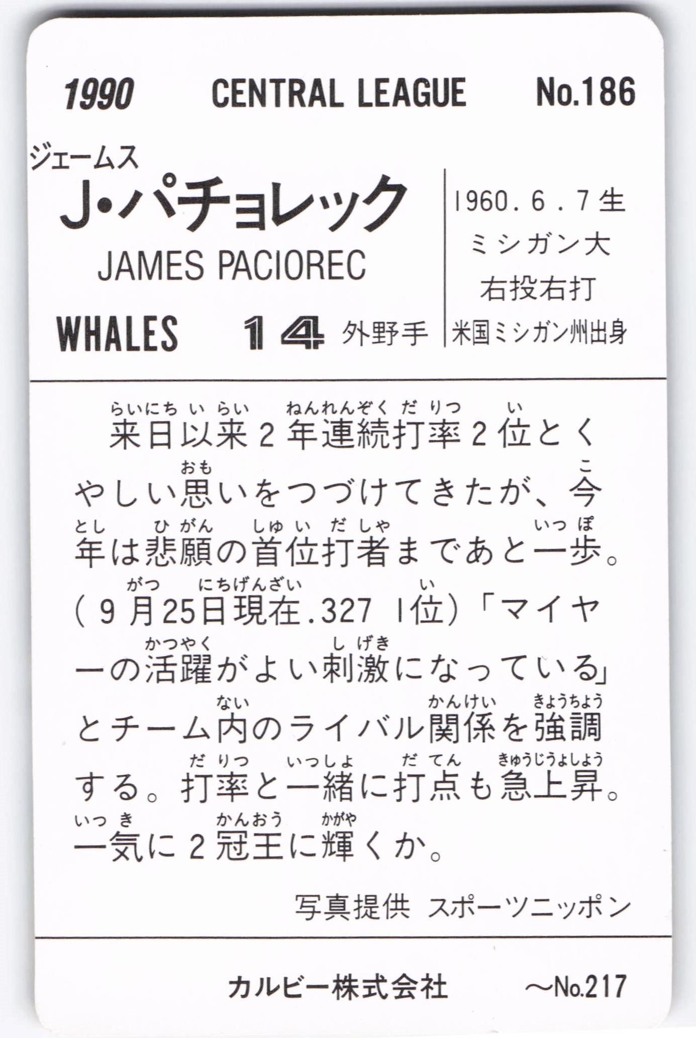 カルビー 90年 第4ブロック パチョレック 186 | まんだらけ Mandarake